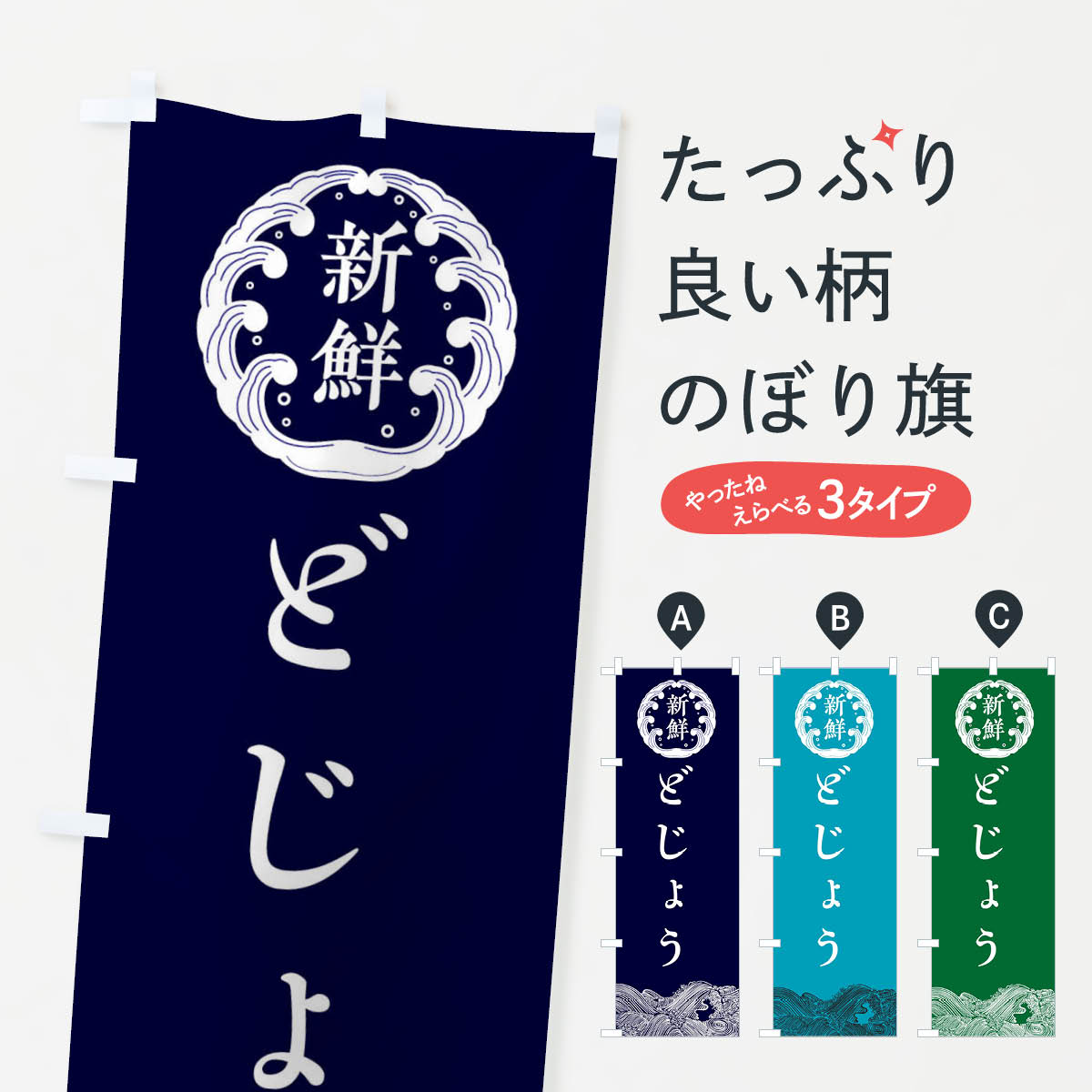 一枚一枚、職人の目で仕上げる美しいのぼり自社設備で丁寧に印刷・仕上げ。生地の目を生かした高精細プリントで、色の深みと艶やかさにこだわりました。たった1枚で店頭の空気が変わる風にはためくたび、色が“動く”。視線を集め、用件を伝え、写真にも残る...