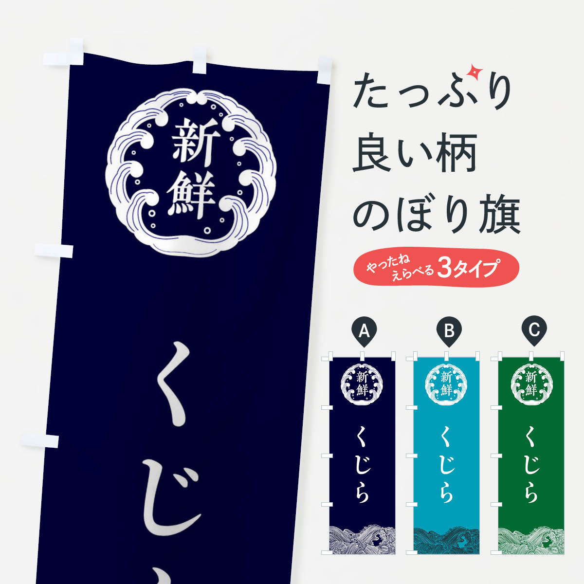 一枚一枚、職人の目で仕上げる美しいのぼり自社設備で丁寧に印刷・仕上げ。生地の目を生かした高精細プリントで、色の深みと艶やかさにこだわりました。たった1枚で店頭の空気が変わる風にはためくたび、色が“動く”。視線を集め、用件を伝え、写真にも残る...