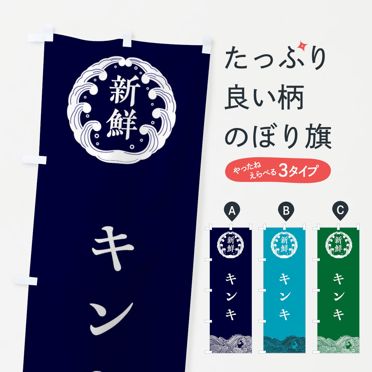 一枚一枚、職人の目で仕上げる美しいのぼり自社設備で丁寧に印刷・仕上げ。生地の目を生かした高精細プリントで、色の深みと艶やかさにこだわりました。たった1枚で店頭の空気が変わる風にはためくたび、色が“動く”。視線を集め、用件を伝え、写真にも残る...