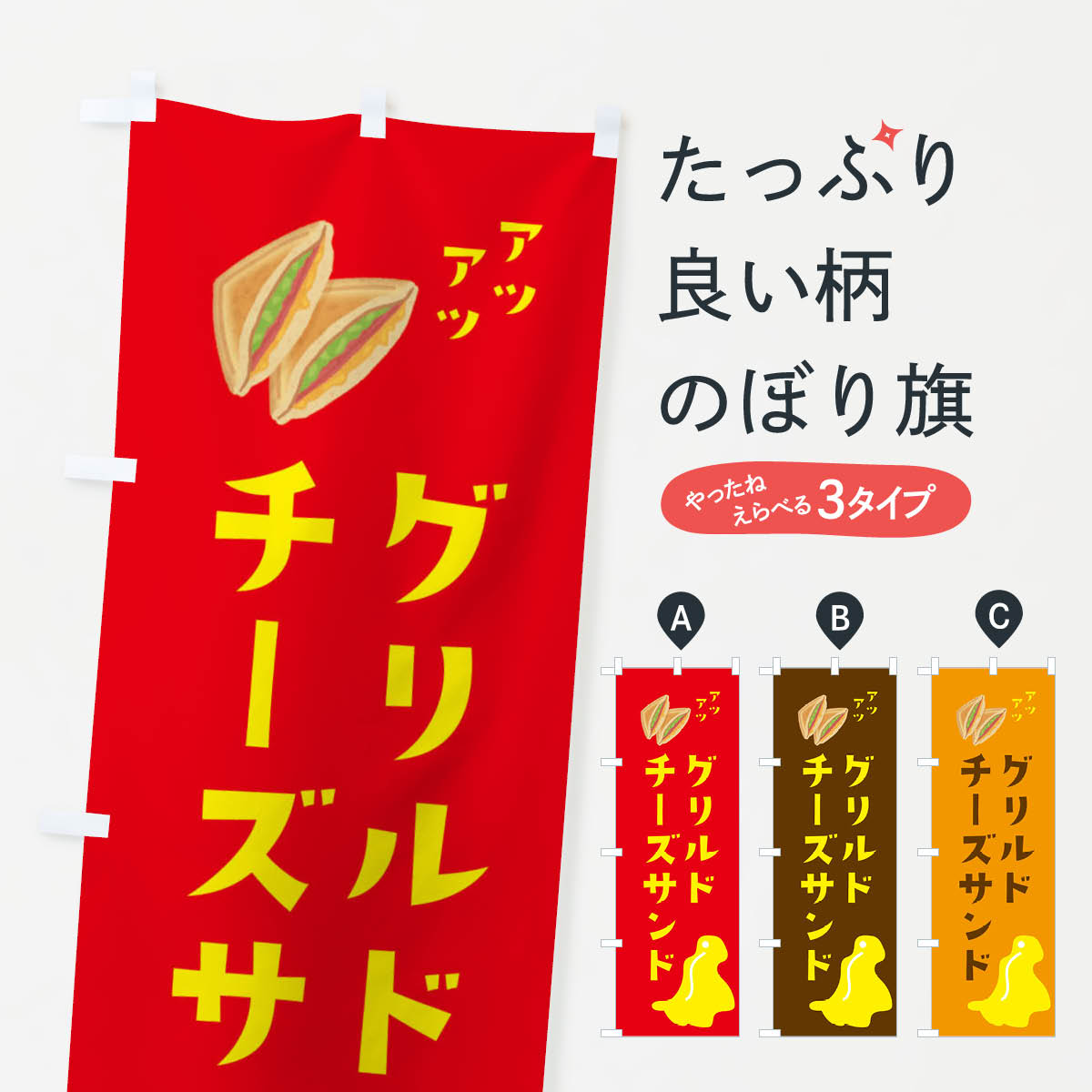 一枚一枚、職人の目で仕上げる美しいのぼり自社設備で丁寧に印刷・仕上げ。生地の目を生かした高精細プリントで、色の深みと艶やかさにこだわりました。たった1枚で店頭の空気が変わる風にはためくたび、色が“動く”。視線を集め、用件を伝え、写真にも残る...