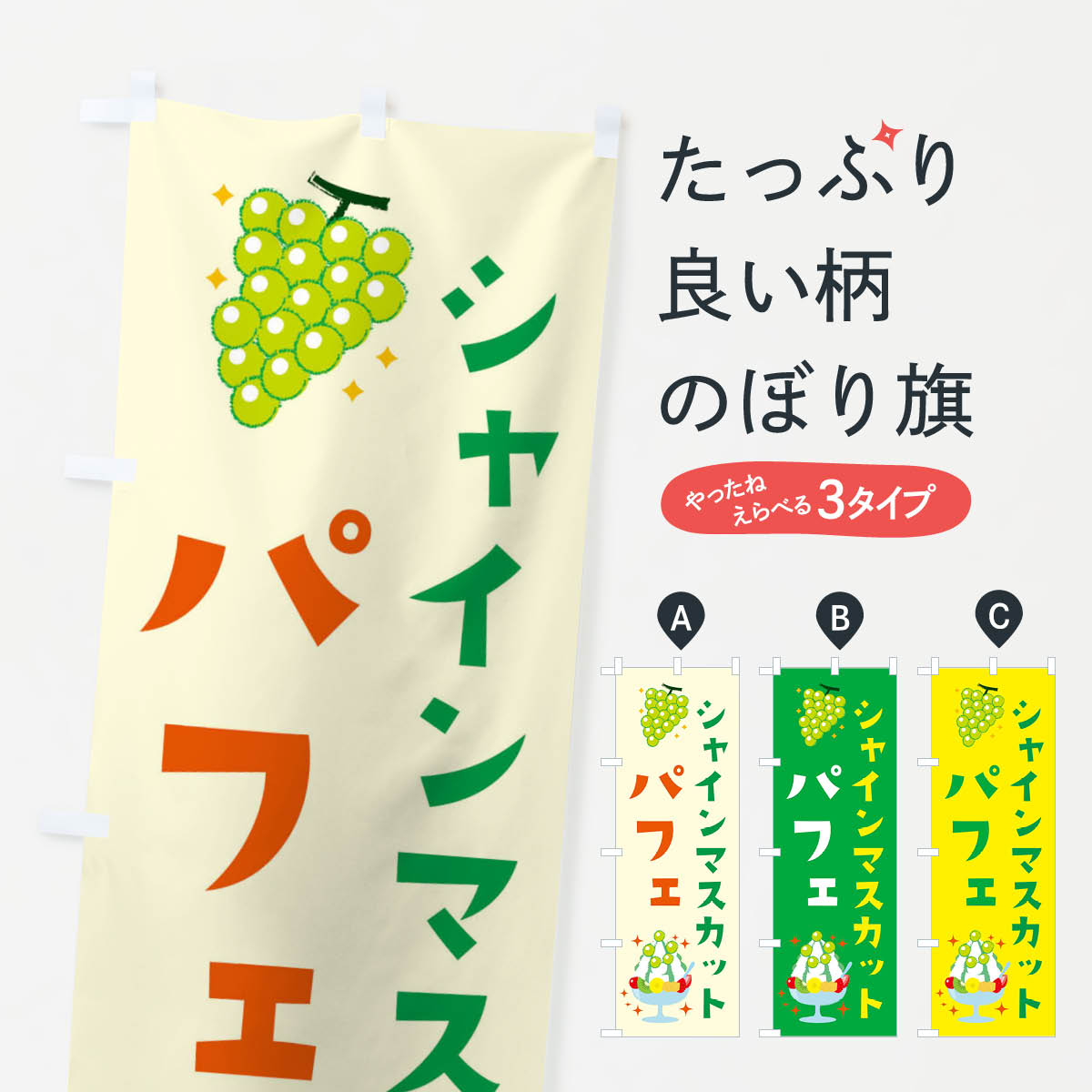 一枚一枚、職人の目で仕上げる美しいのぼり自社設備で丁寧に印刷・仕上げ。生地の目を生かした高精細プリントで、色の深みと艶やかさにこだわりました。たった1枚で店頭の空気が変わる風にはためくたび、色が“動く”。視線を集め、用件を伝え、写真にも残る...