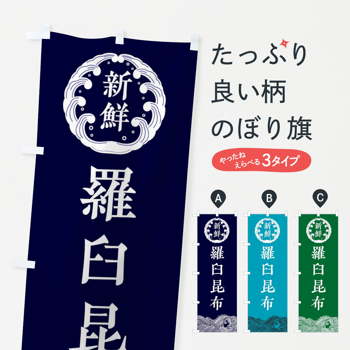 一枚一枚、職人の目で仕上げる美しいのぼり自社設備で丁寧に印刷・仕上げ。生地の目を生かした高精細プリントで、色の深みと艶やかさにこだわりました。たった1枚で店頭の空気が変わる風にはためくたび、色が“動く”。視線を集め、用件を伝え、写真にも残る...