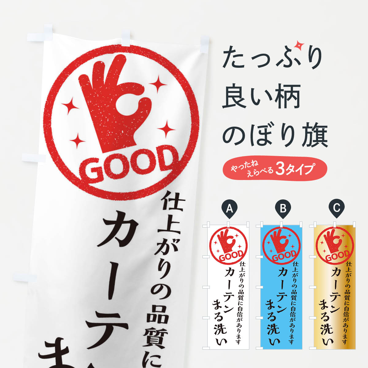 一枚一枚、職人の目で仕上げる美しいのぼり自社設備で丁寧に印刷・仕上げ。生地の目を生かした高精細プリントで、色の深みと艶やかさにこだわりました。たった1枚で店頭の空気が変わる風にはためくたび、色が“動く”。視線を集め、用件を伝え、写真にも残る...