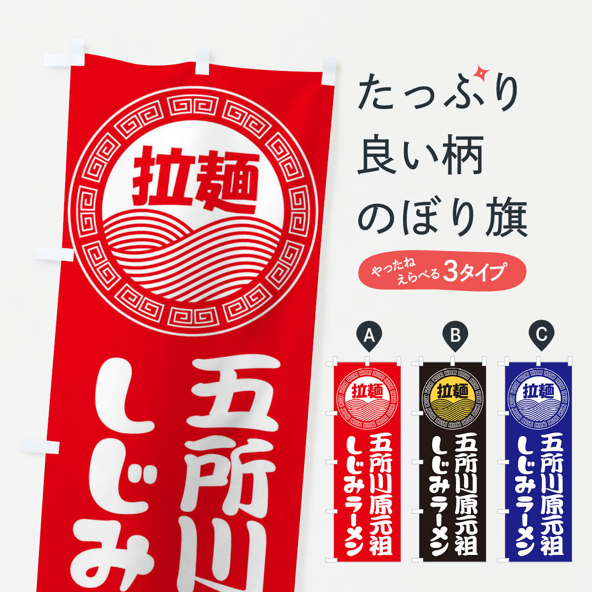 一枚一枚、職人の目で仕上げる美しいのぼり自社設備で丁寧に印刷・仕上げ。生地の目を生かした高精細プリントで、色の深みと艶やかさにこだわりました。たった1枚で店頭の空気が変わる風にはためくたび、色が“動く”。視線を集め、用件を伝え、写真にも残る...