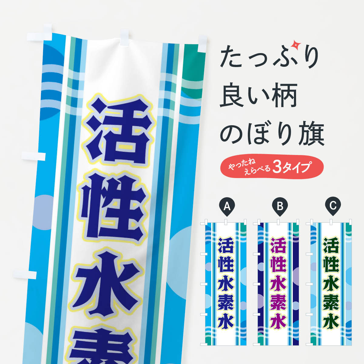 一枚一枚、職人の目で仕上げる美しいのぼり自社設備で丁寧に印刷・仕上げ。生地の目を生かした高精細プリントで、色の深みと艶やかさにこだわりました。たった1枚で店頭の空気が変わる風にはためくたび、色が“動く”。視線を集め、用件を伝え、写真にも残る...