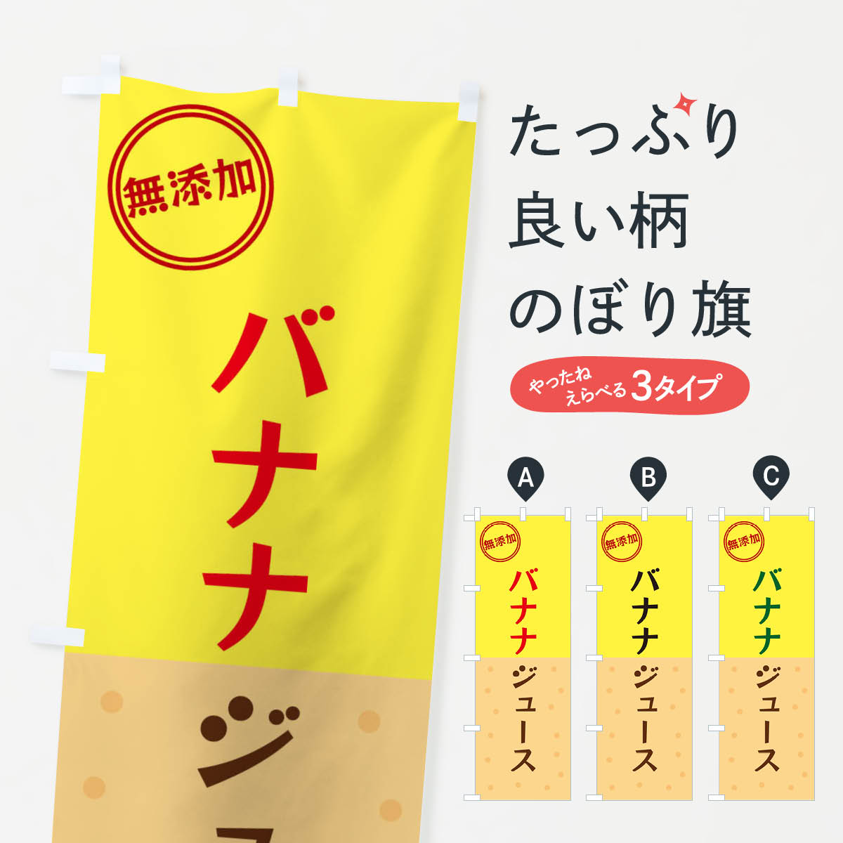 一枚一枚、職人の目で仕上げる美しいのぼり自社設備で丁寧に印刷・仕上げ。生地の目を生かした高精細プリントで、色の深みと艶やかさにこだわりました。たった1枚で店頭の空気が変わる風にはためくたび、色が“動く”。視線を集め、用件を伝え、写真にも残る...