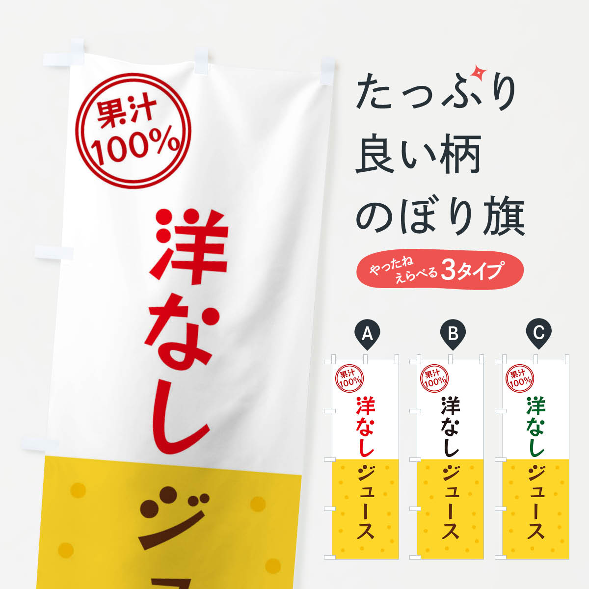 一枚一枚、職人の目で仕上げる美しいのぼり自社設備で丁寧に印刷・仕上げ。生地の目を生かした高精細プリントで、色の深みと艶やかさにこだわりました。たった1枚で店頭の空気が変わる風にはためくたび、色が“動く”。視線を集め、用件を伝え、写真にも残る...