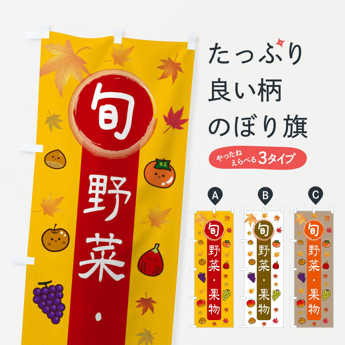 一枚一枚、職人の目で仕上げる美しいのぼり自社設備で丁寧に印刷・仕上げ。生地の目を生かした高精細プリントで、色の深みと艶やかさにこだわりました。たった1枚で店頭の空気が変わる風にはためくたび、色が“動く”。視線を集め、用件を伝え、写真にも残る...