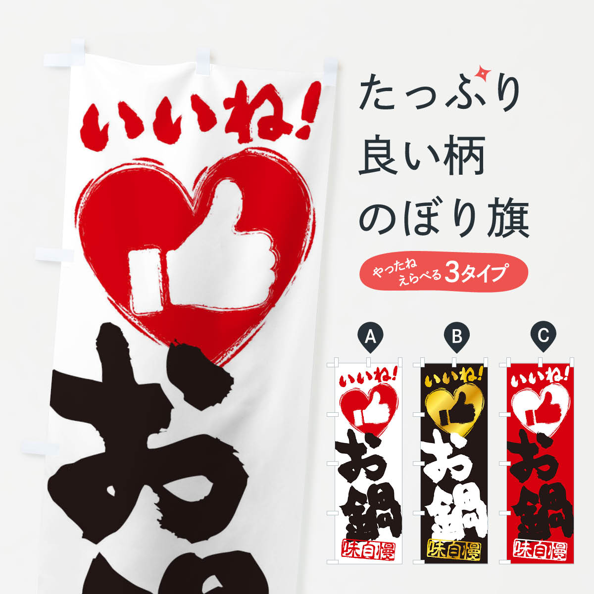 一枚一枚、職人の目で仕上げる美しいのぼり自社設備で丁寧に印刷・仕上げ。生地の目を生かした高精細プリントで、色の深みと艶やかさにこだわりました。たった1枚で店頭の空気が変わる風にはためくたび、色が“動く”。視線を集め、用件を伝え、写真にも残る...
