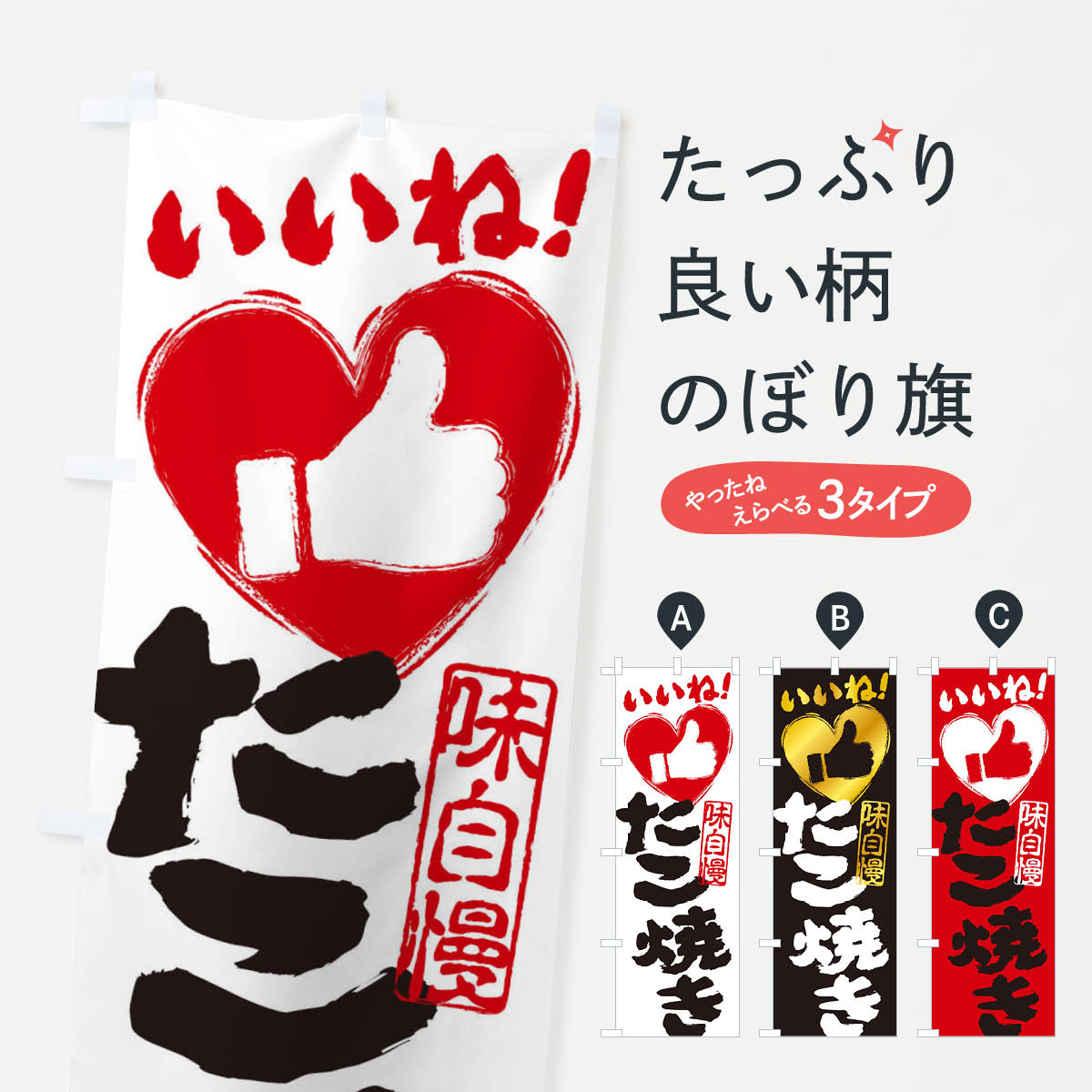 一枚一枚、職人の目で仕上げる美しいのぼり自社設備で丁寧に印刷・仕上げ。生地の目を生かした高精細プリントで、色の深みと艶やかさにこだわりました。たった1枚で店頭の空気が変わる風にはためくたび、色が“動く”。視線を集め、用件を伝え、写真にも残る...