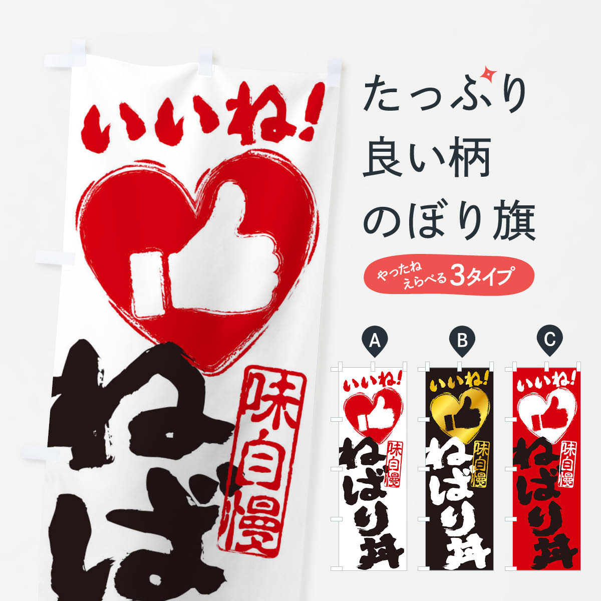 一枚一枚、職人の目で仕上げる美しいのぼり自社設備で丁寧に印刷・仕上げ。生地の目を生かした高精細プリントで、色の深みと艶やかさにこだわりました。たった1枚で店頭の空気が変わる風にはためくたび、色が“動く”。視線を集め、用件を伝え、写真にも残る...