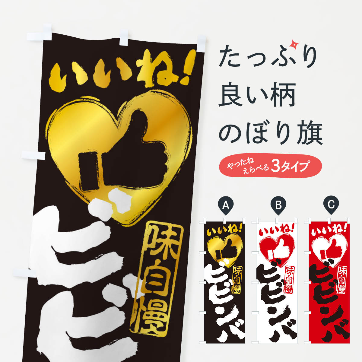 一枚一枚、職人の目で仕上げる美しいのぼり自社設備で丁寧に印刷・仕上げ。生地の目を生かした高精細プリントで、色の深みと艶やかさにこだわりました。たった1枚で店頭の空気が変わる風にはためくたび、色が“動く”。視線を集め、用件を伝え、写真にも残る...