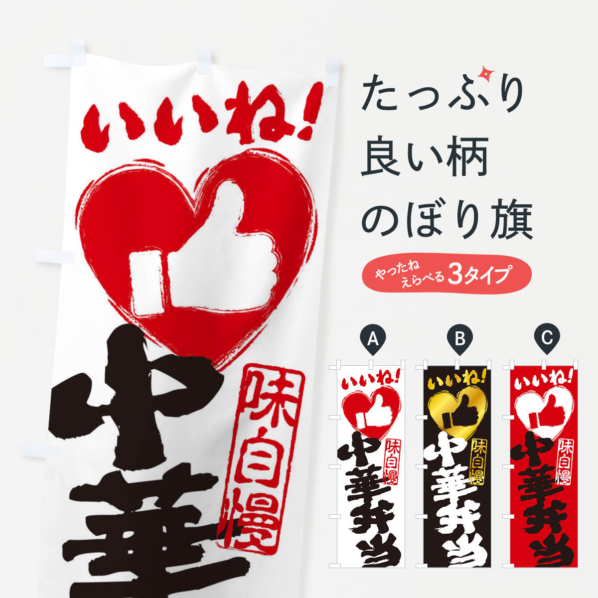 一枚一枚、職人の目で仕上げる美しいのぼり自社設備で丁寧に印刷・仕上げ。生地の目を生かした高精細プリントで、色の深みと艶やかさにこだわりました。たった1枚で店頭の空気が変わる風にはためくたび、色が“動く”。視線を集め、用件を伝え、写真にも残る...