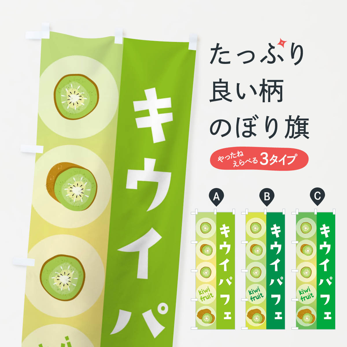一枚一枚、職人の目で仕上げる美しいのぼり自社設備で丁寧に印刷・仕上げ。生地の目を生かした高精細プリントで、色の深みと艶やかさにこだわりました。たった1枚で店頭の空気が変わる風にはためくたび、色が“動く”。視線を集め、用件を伝え、写真にも残る...