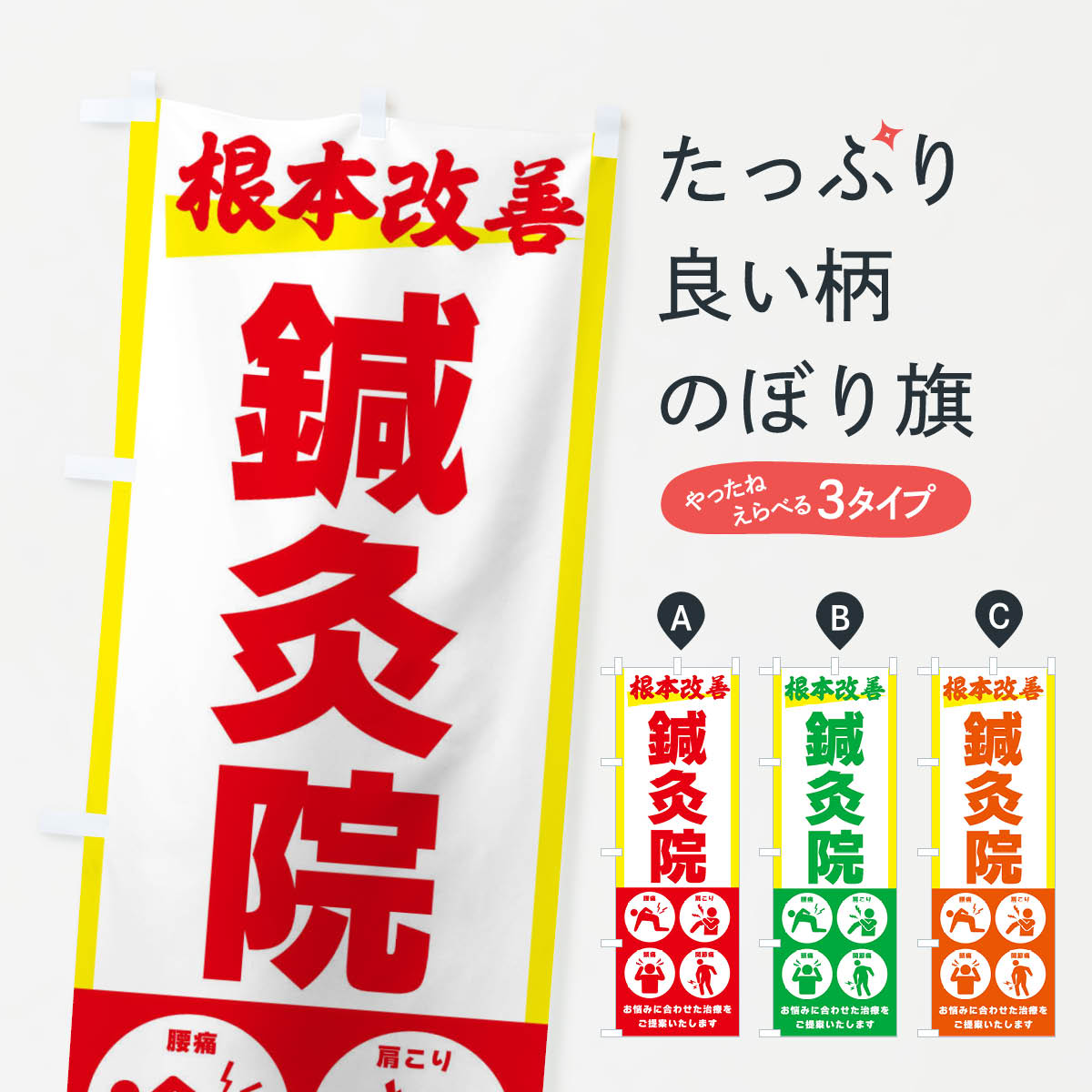 一枚一枚、職人の目で仕上げる美しいのぼり自社設備で丁寧に印刷・仕上げ。生地の目を生かした高精細プリントで、色の深みと艶やかさにこだわりました。たった1枚で店頭の空気が変わる風にはためくたび、色が“動く”。視線を集め、用件を伝え、写真にも残る...
