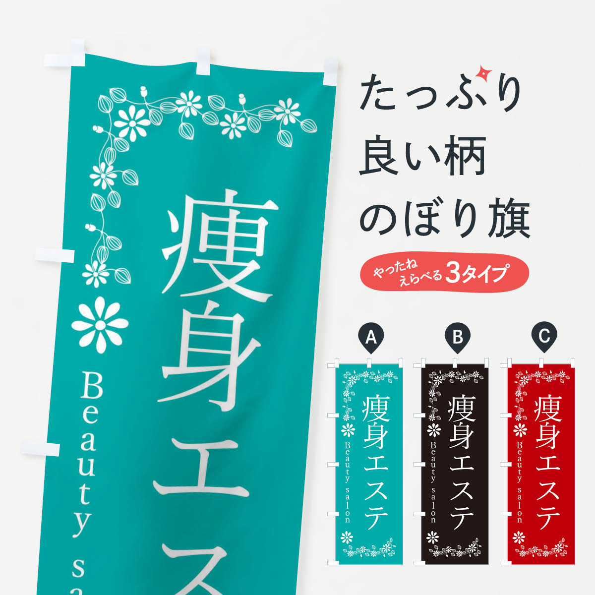 一枚一枚、職人の目で仕上げる美しいのぼり自社設備で丁寧に印刷・仕上げ。生地の目を生かした高精細プリントで、色の深みと艶やかさにこだわりました。たった1枚で店頭の空気が変わる風にはためくたび、色が“動く”。視線を集め、用件を伝え、写真にも残る...