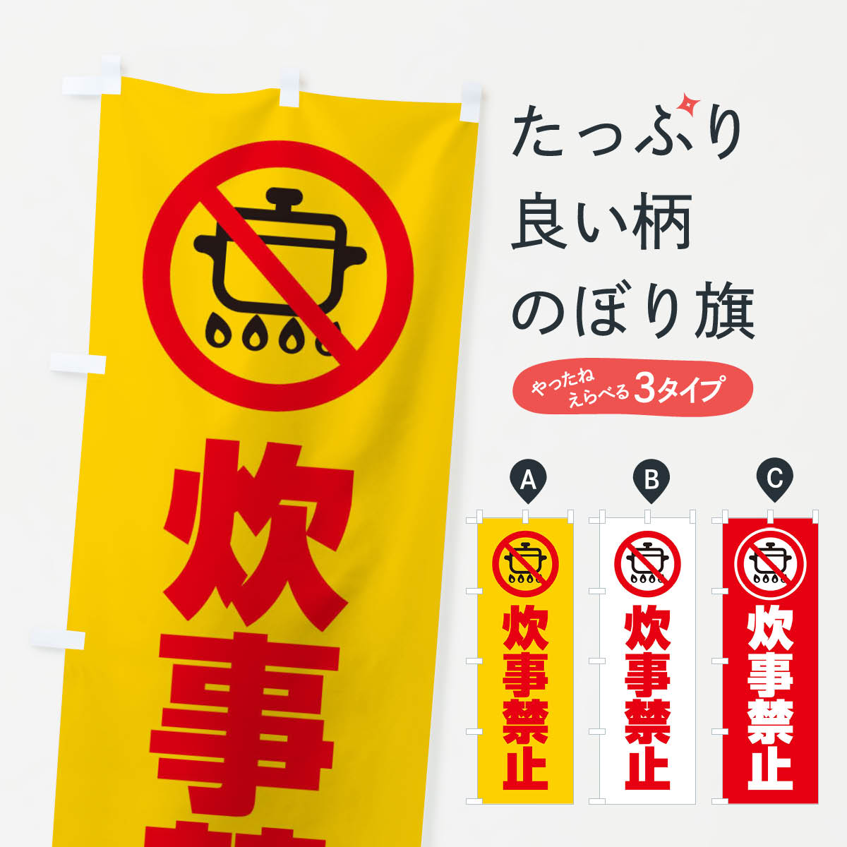 一枚一枚、職人の目で仕上げる美しいのぼり自社設備で丁寧に印刷・仕上げ。生地の目を生かした高精細プリントで、色の深みと艶やかさにこだわりました。たった1枚で店頭の空気が変わる風にはためくたび、色が“動く”。視線を集め、用件を伝え、写真にも残る...