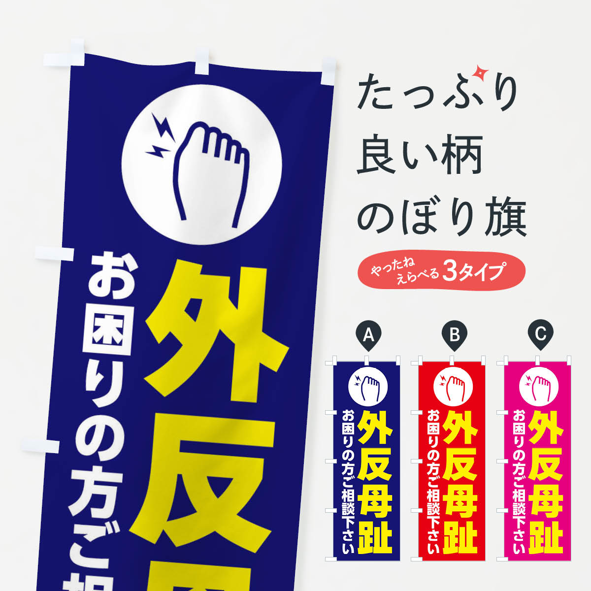 ポテトも一緒にいかがですか？（AIが選んだ関連のありそうなカテゴリ）一枚一枚、職人の目で仕上げる美しいのぼり自社設備で丁寧に印刷・仕上げ。生地の目を生かした高精細プリントで、色の深みと艶やかさにこだわりました。たった1枚で店頭の空気が変わる...