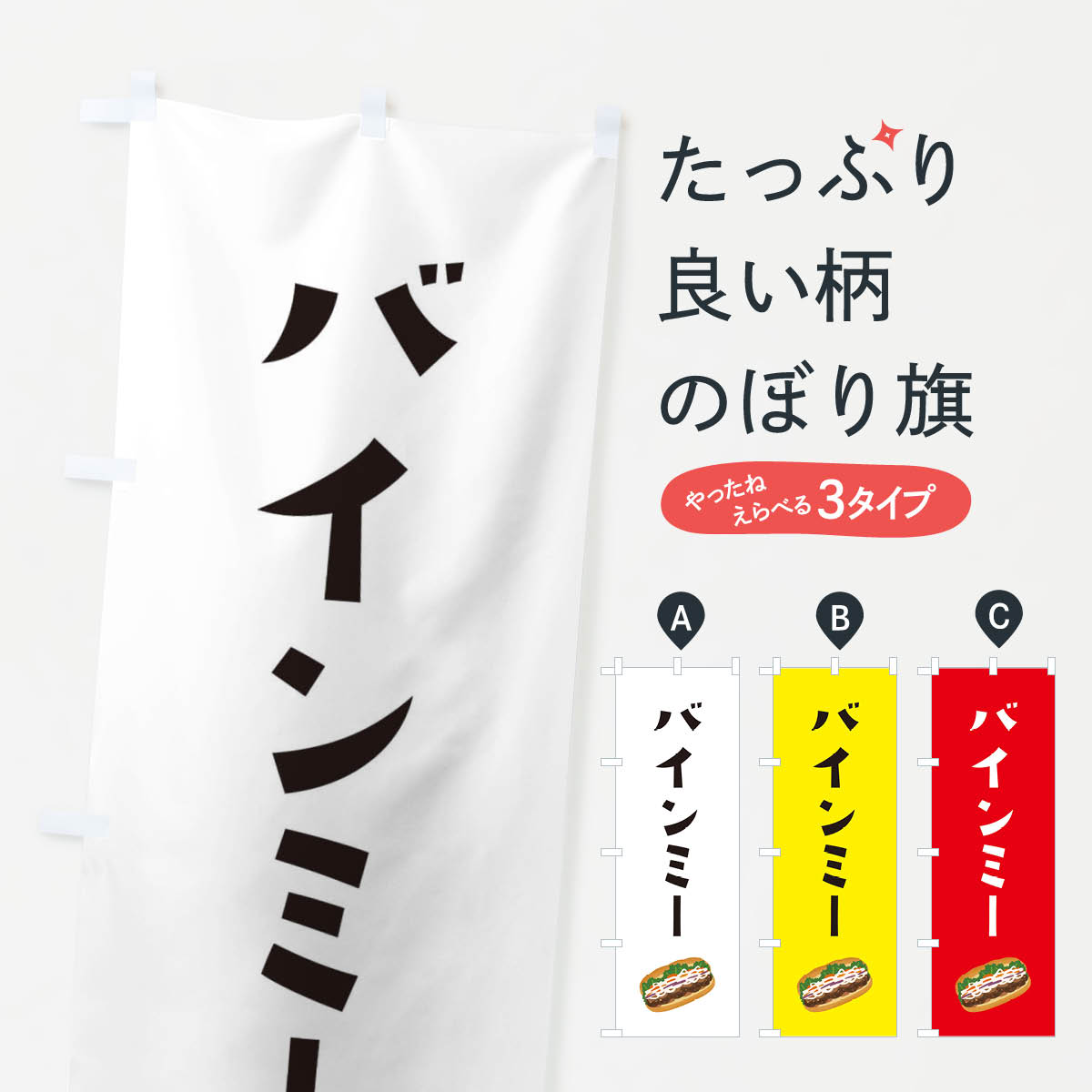 ポテトも一緒にいかがですか？（AIが選んだ関連のありそうなカテゴリ）一枚一枚、職人の目で仕上げる美しいのぼり自社設備で丁寧に印刷・仕上げ。生地の目を生かした高精細プリントで、色の深みと艶やかさにこだわりました。たった1枚で店頭の空気が変わる...
