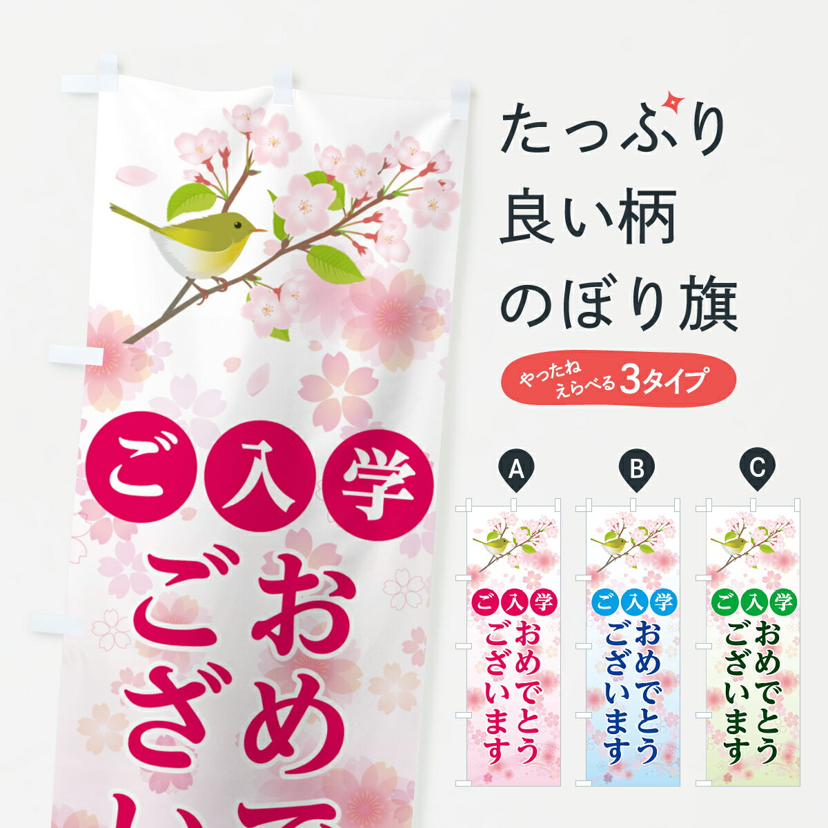 一枚一枚、職人の目で仕上げる美しいのぼり自社設備で丁寧に印刷・仕上げ。生地の目を生かした高精細プリントで、色の深みと艶やかさにこだわりました。たった1枚で店頭の空気が変わる風にはためくたび、色が“動く”。視線を集め、用件を伝え、写真にも残る...