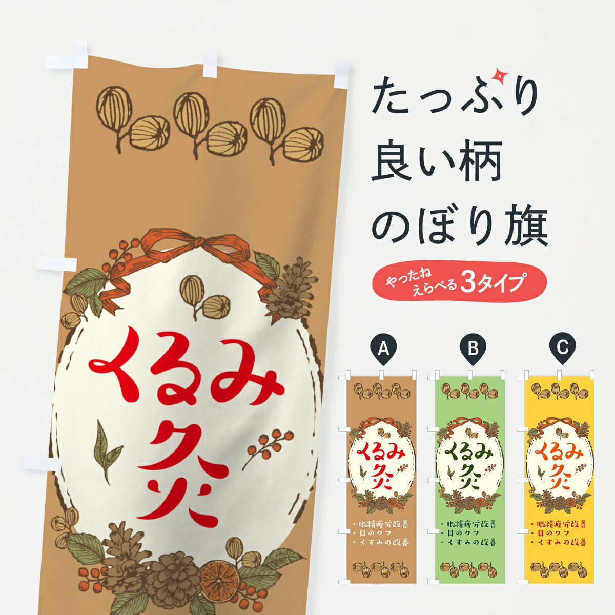 一枚一枚、職人の目で仕上げる美しいのぼり自社設備で丁寧に印刷・仕上げ。生地の目を生かした高精細プリントで、色の深みと艶やかさにこだわりました。たった1枚で店頭の空気が変わる風にはためくたび、色が“動く”。視線を集め、用件を伝え、写真にも残る...