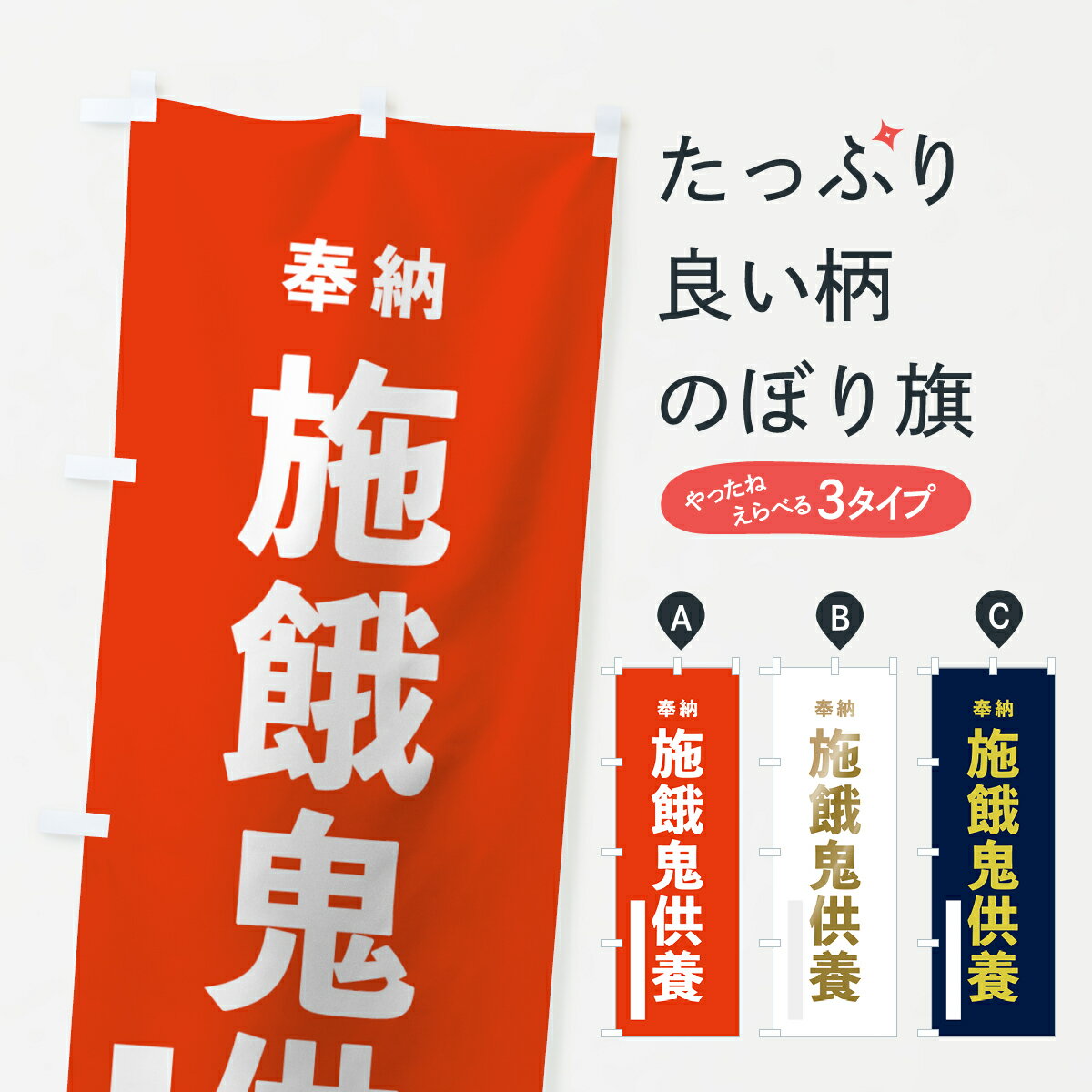 一枚一枚、職人の目で仕上げる美しいのぼり自社設備で丁寧に印刷・仕上げ。生地の目を生かした高精細プリントで、色の深みと艶やかさにこだわりました。たった1枚で店頭の空気が変わる風にはためくたび、色が“動く”。視線を集め、用件を伝え、写真にも残る...