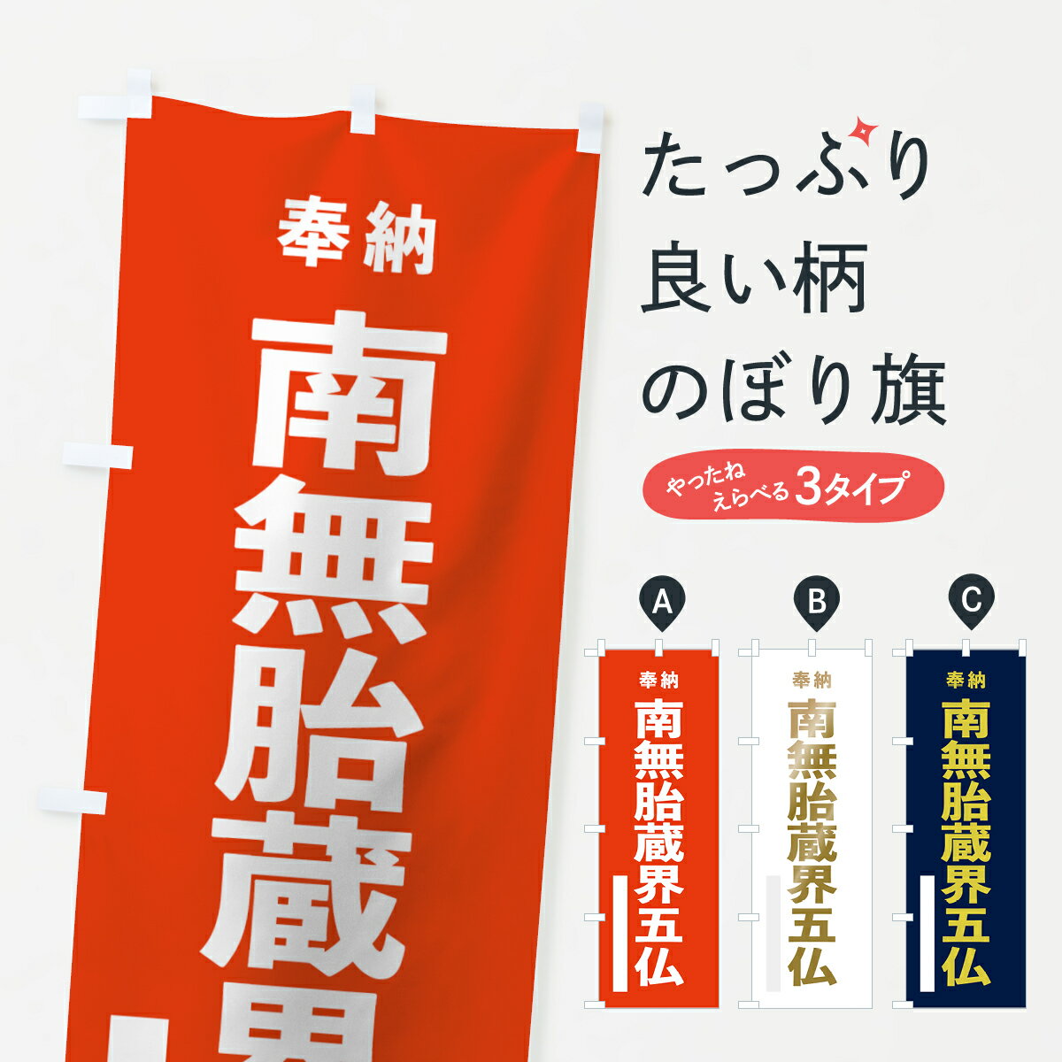 一枚一枚、職人の目で仕上げる美しいのぼり自社設備で丁寧に印刷・仕上げ。生地の目を生かした高精細プリントで、色の深みと艶やかさにこだわりました。たった1枚で店頭の空気が変わる風にはためくたび、色が“動く”。視線を集め、用件を伝え、写真にも残る...
