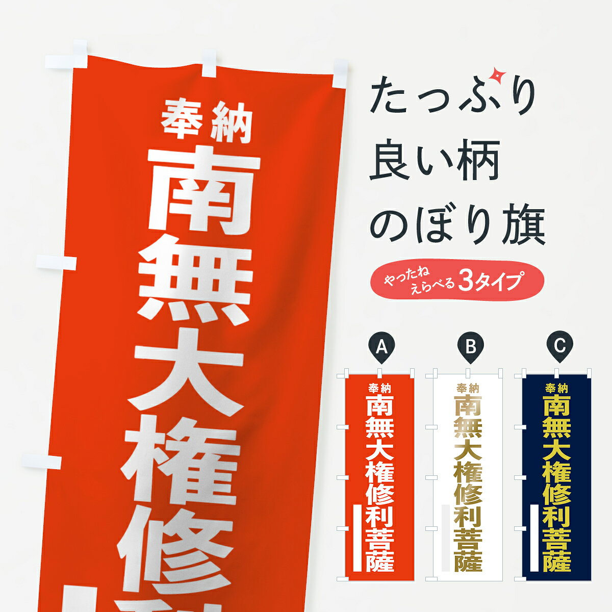 一枚一枚、職人の目で仕上げる美しいのぼり自社設備で丁寧に印刷・仕上げ。生地の目を生かした高精細プリントで、色の深みと艶やかさにこだわりました。たった1枚で店頭の空気が変わる風にはためくたび、色が“動く”。視線を集め、用件を伝え、写真にも残る...
