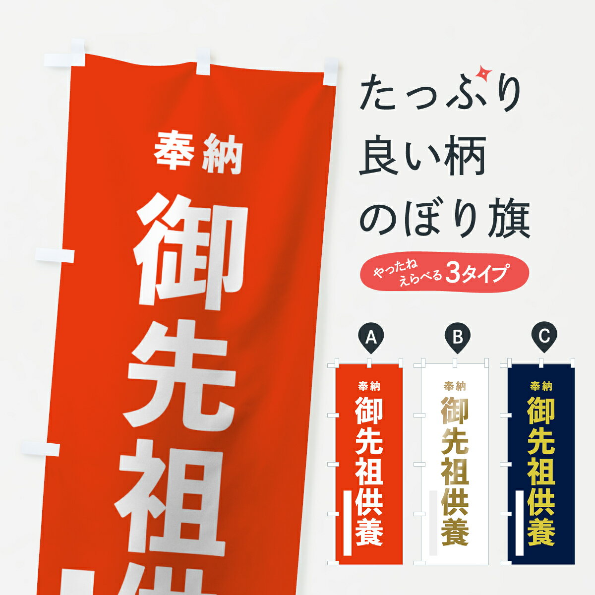 一枚一枚、職人の目で仕上げる美しいのぼり自社設備で丁寧に印刷・仕上げ。生地の目を生かした高精細プリントで、色の深みと艶やかさにこだわりました。たった1枚で店頭の空気が変わる風にはためくたび、色が“動く”。視線を集め、用件を伝え、写真にも残る...