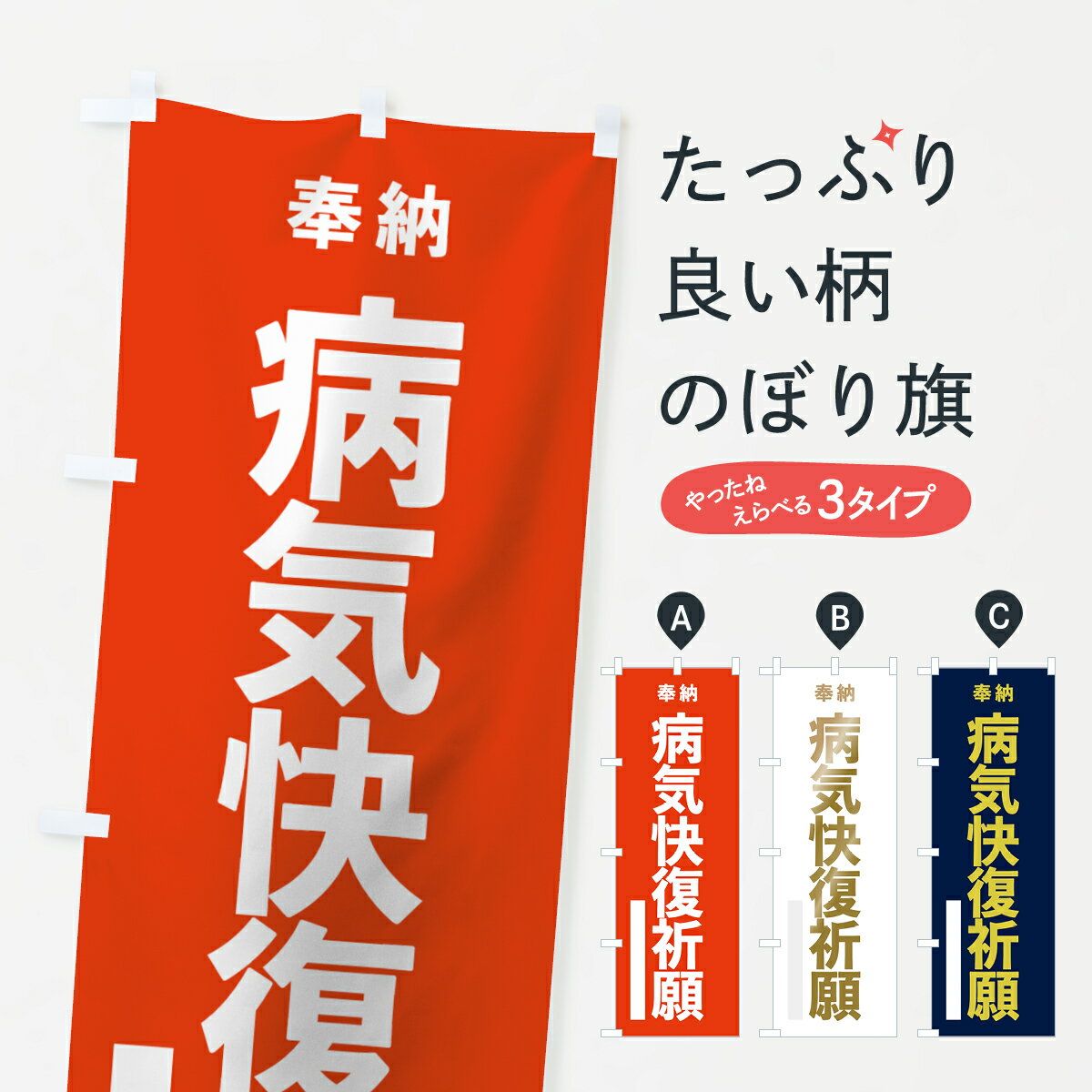 一枚一枚、職人の目で仕上げる美しいのぼり自社設備で丁寧に印刷・仕上げ。生地の目を生かした高精細プリントで、色の深みと艶やかさにこだわりました。たった1枚で店頭の空気が変わる風にはためくたび、色が“動く”。視線を集め、用件を伝え、写真にも残る...