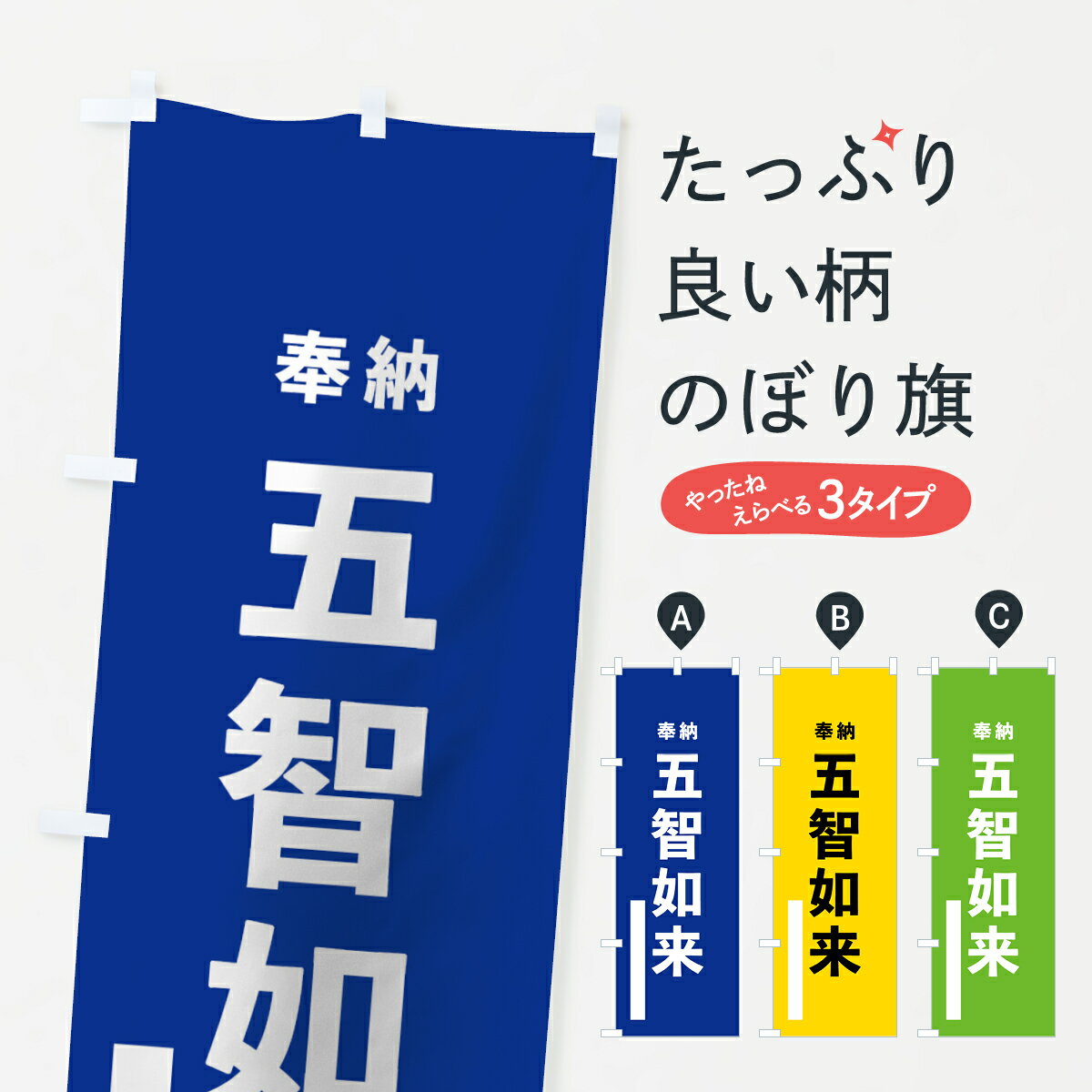 一枚一枚、職人の目で仕上げる美しいのぼり自社設備で丁寧に印刷・仕上げ。生地の目を生かした高精細プリントで、色の深みと艶やかさにこだわりました。たった1枚で店頭の空気が変わる風にはためくたび、色が“動く”。視線を集め、用件を伝え、写真にも残る...