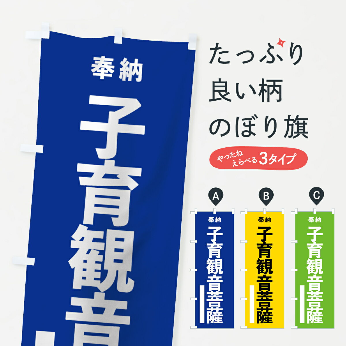 一枚一枚、職人の目で仕上げる美しいのぼり自社設備で丁寧に印刷・仕上げ。生地の目を生かした高精細プリントで、色の深みと艶やかさにこだわりました。たった1枚で店頭の空気が変わる風にはためくたび、色が“動く”。視線を集め、用件を伝え、写真にも残る...