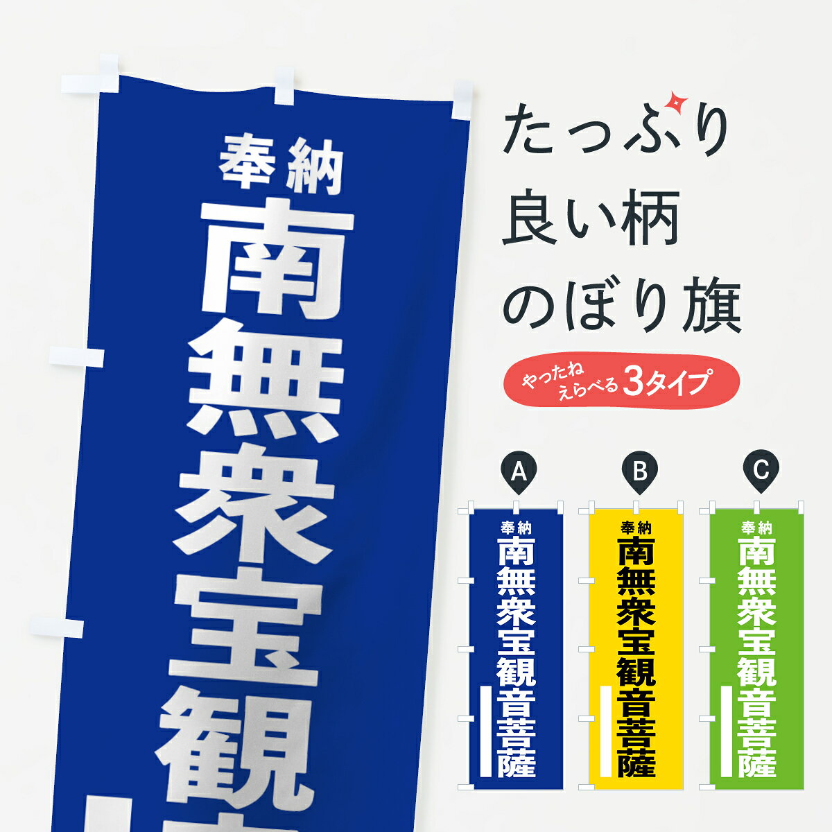 一枚一枚、職人の目で仕上げる美しいのぼり自社設備で丁寧に印刷・仕上げ。生地の目を生かした高精細プリントで、色の深みと艶やかさにこだわりました。たった1枚で店頭の空気が変わる風にはためくたび、色が“動く”。視線を集め、用件を伝え、写真にも残る...