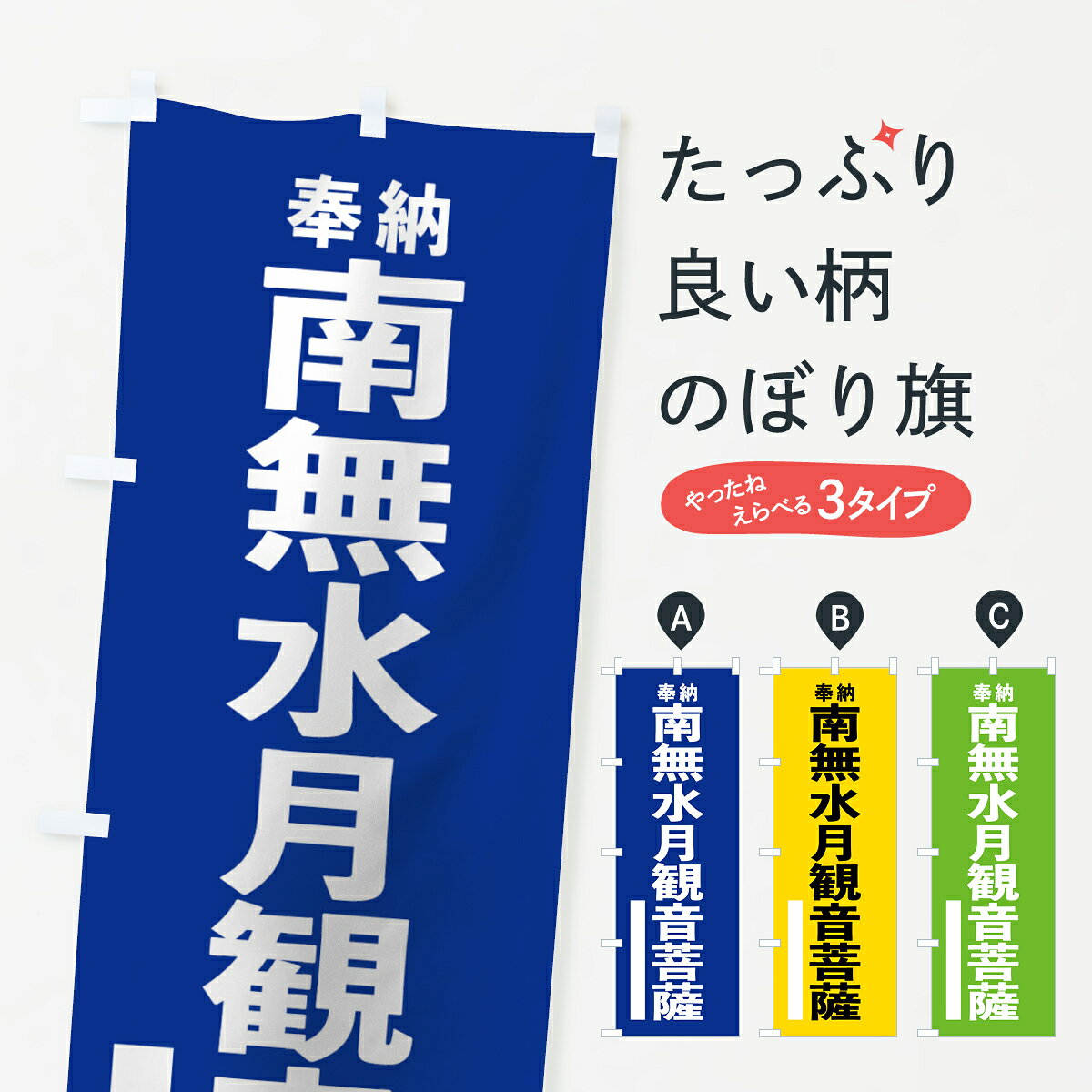 一枚一枚、職人の目で仕上げる美しいのぼり自社設備で丁寧に印刷・仕上げ。生地の目を生かした高精細プリントで、色の深みと艶やかさにこだわりました。たった1枚で店頭の空気が変わる風にはためくたび、色が“動く”。視線を集め、用件を伝え、写真にも残る...