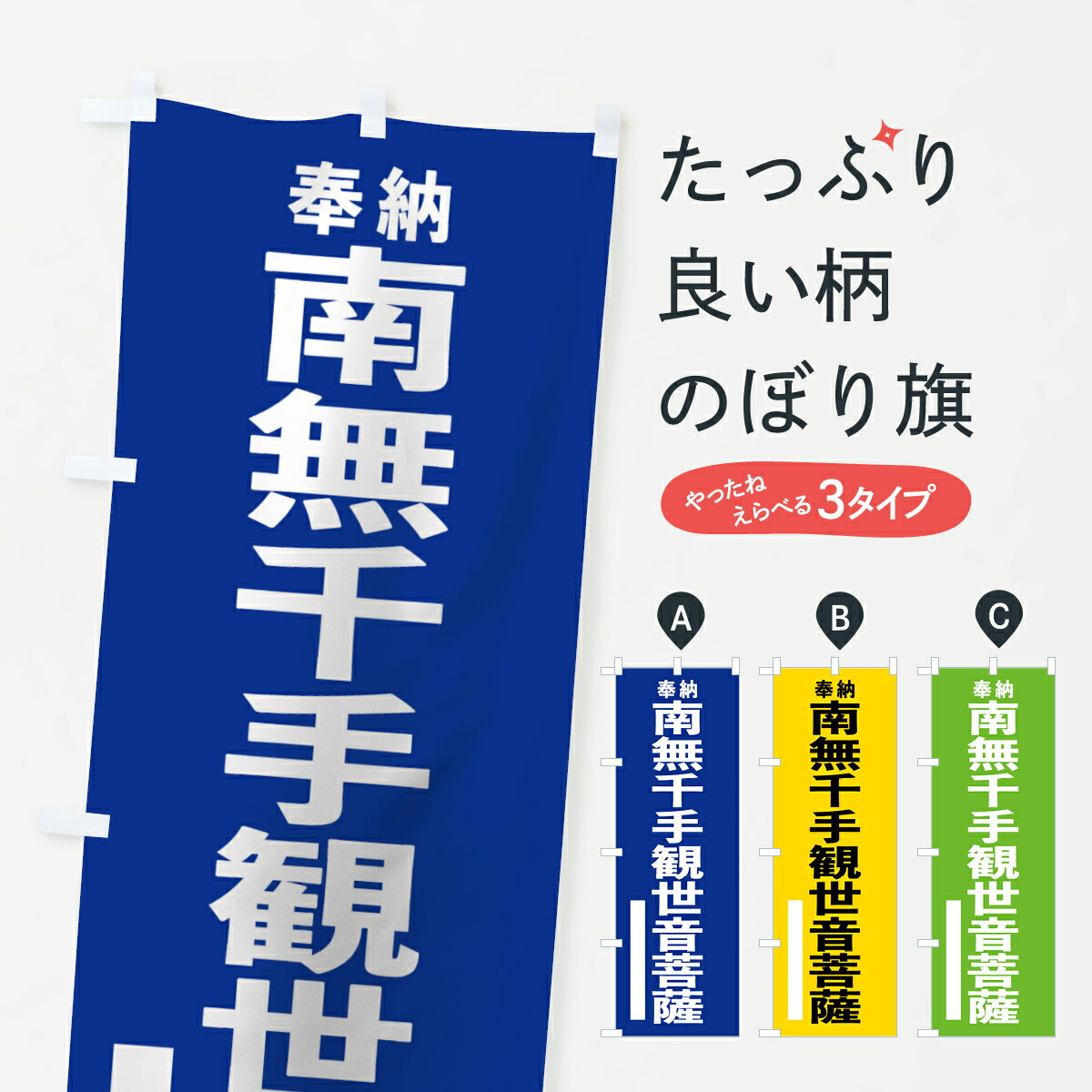 一枚一枚、職人の目で仕上げる美しいのぼり自社設備で丁寧に印刷・仕上げ。生地の目を生かした高精細プリントで、色の深みと艶やかさにこだわりました。たった1枚で店頭の空気が変わる風にはためくたび、色が“動く”。視線を集め、用件を伝え、写真にも残る...
