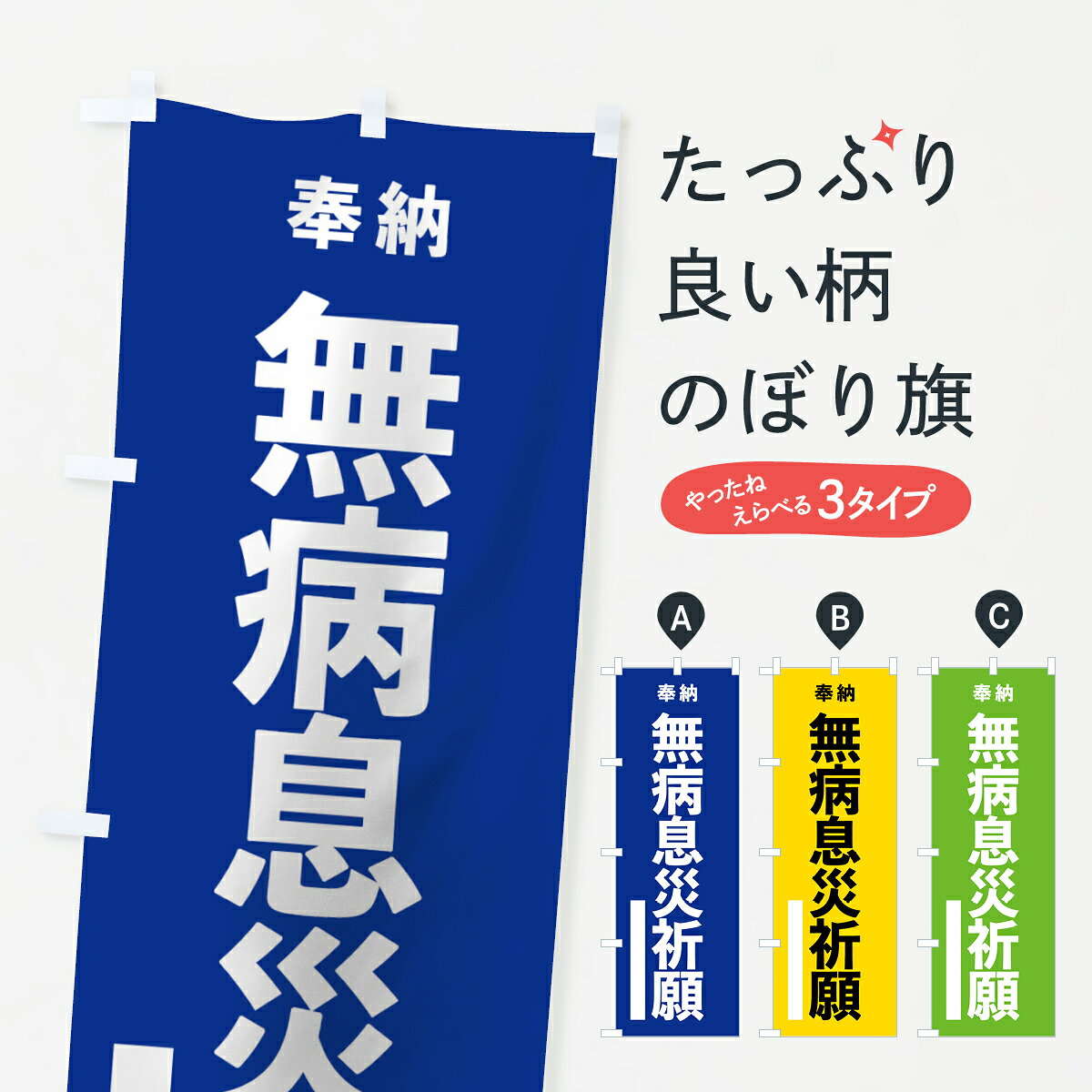 一枚一枚、職人の目で仕上げる美しいのぼり自社設備で丁寧に印刷・仕上げ。生地の目を生かした高精細プリントで、色の深みと艶やかさにこだわりました。たった1枚で店頭の空気が変わる風にはためくたび、色が“動く”。視線を集め、用件を伝え、写真にも残る...