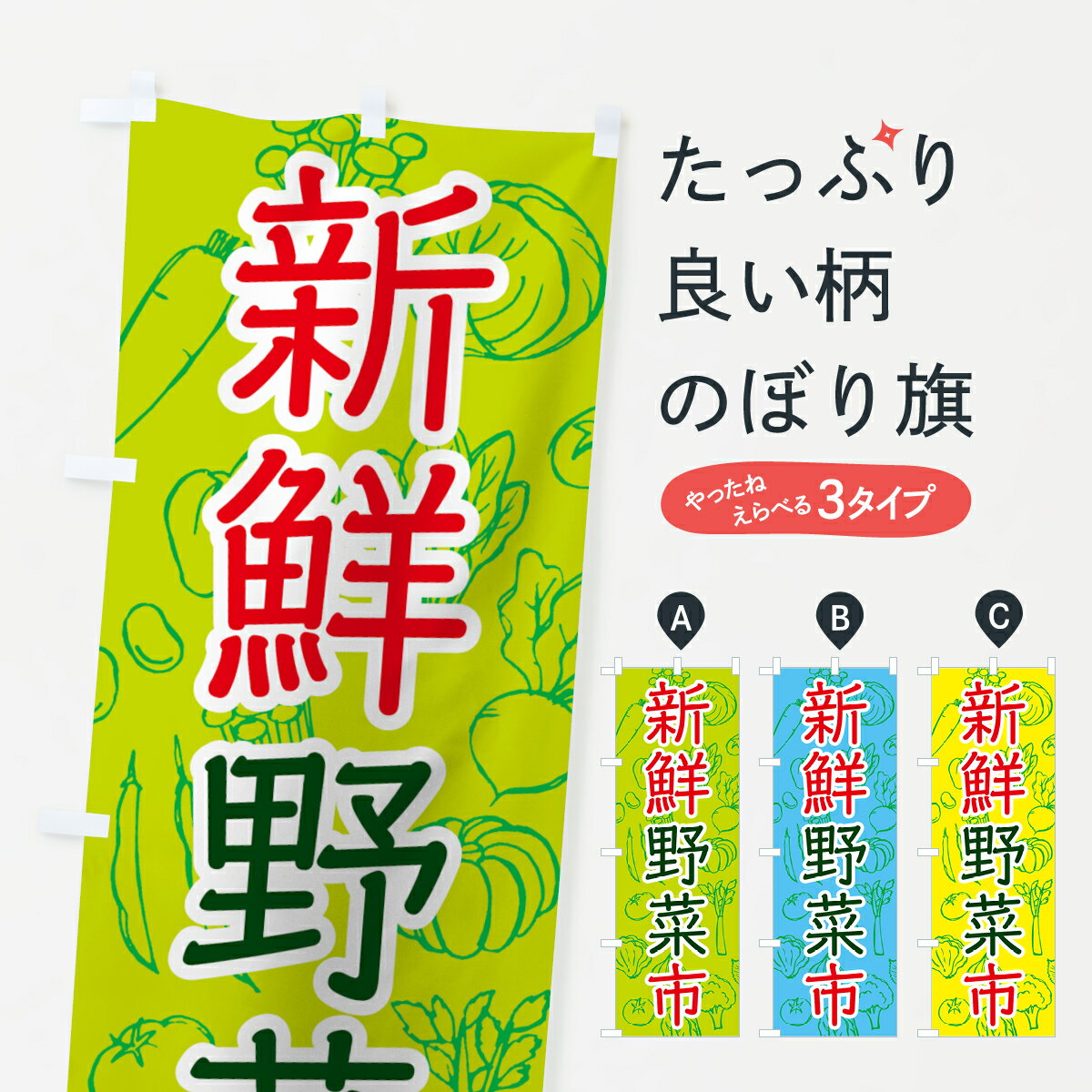 一枚一枚、職人の目で仕上げる美しいのぼり自社設備で丁寧に印刷・仕上げ。生地の目を生かした高精細プリントで、色の深みと艶やかさにこだわりました。たった1枚で店頭の空気が変わる風にはためくたび、色が“動く”。視線を集め、用件を伝え、写真にも残る...