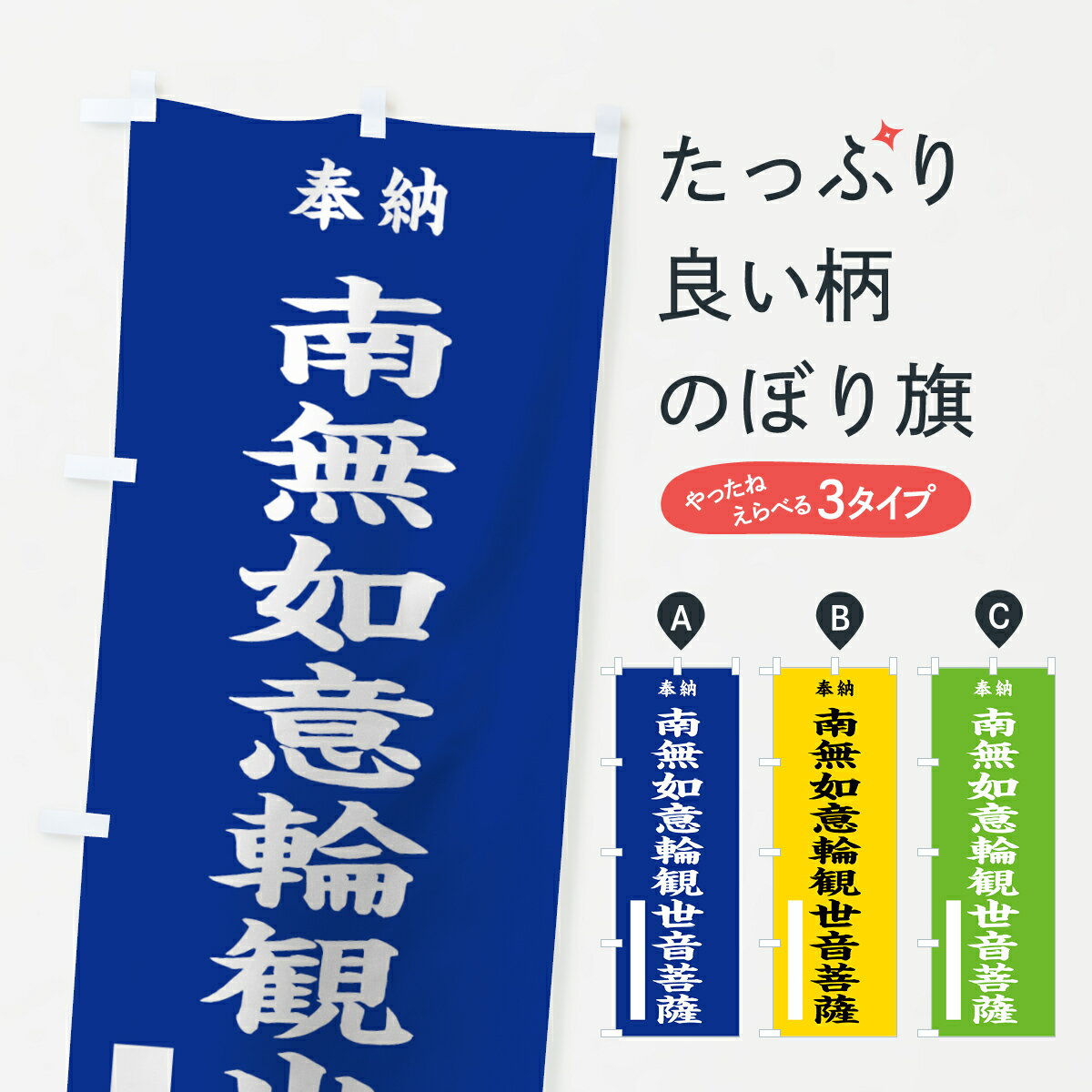 一枚一枚、職人の目で仕上げる美しいのぼり自社設備で丁寧に印刷・仕上げ。生地の目を生かした高精細プリントで、色の深みと艶やかさにこだわりました。たった1枚で店頭の空気が変わる風にはためくたび、色が“動く”。視線を集め、用件を伝え、写真にも残る...