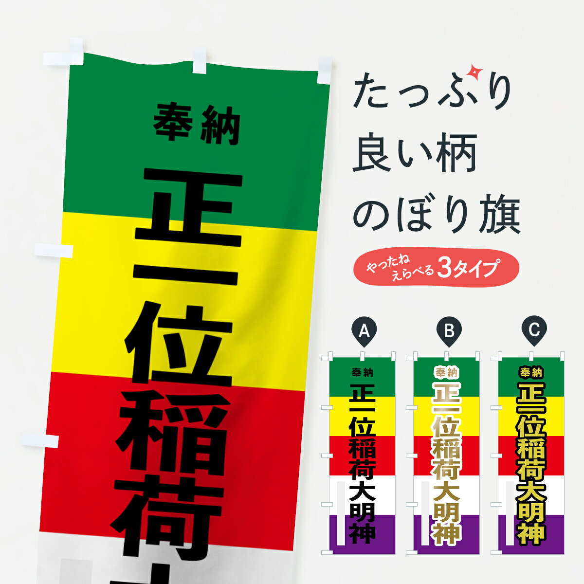 一枚一枚、職人の目で仕上げる美しいのぼり自社設備で丁寧に印刷・仕上げ。生地の目を生かした高精細プリントで、色の深みと艶やかさにこだわりました。たった1枚で店頭の空気が変わる風にはためくたび、色が“動く”。視線を集め、用件を伝え、写真にも残る...