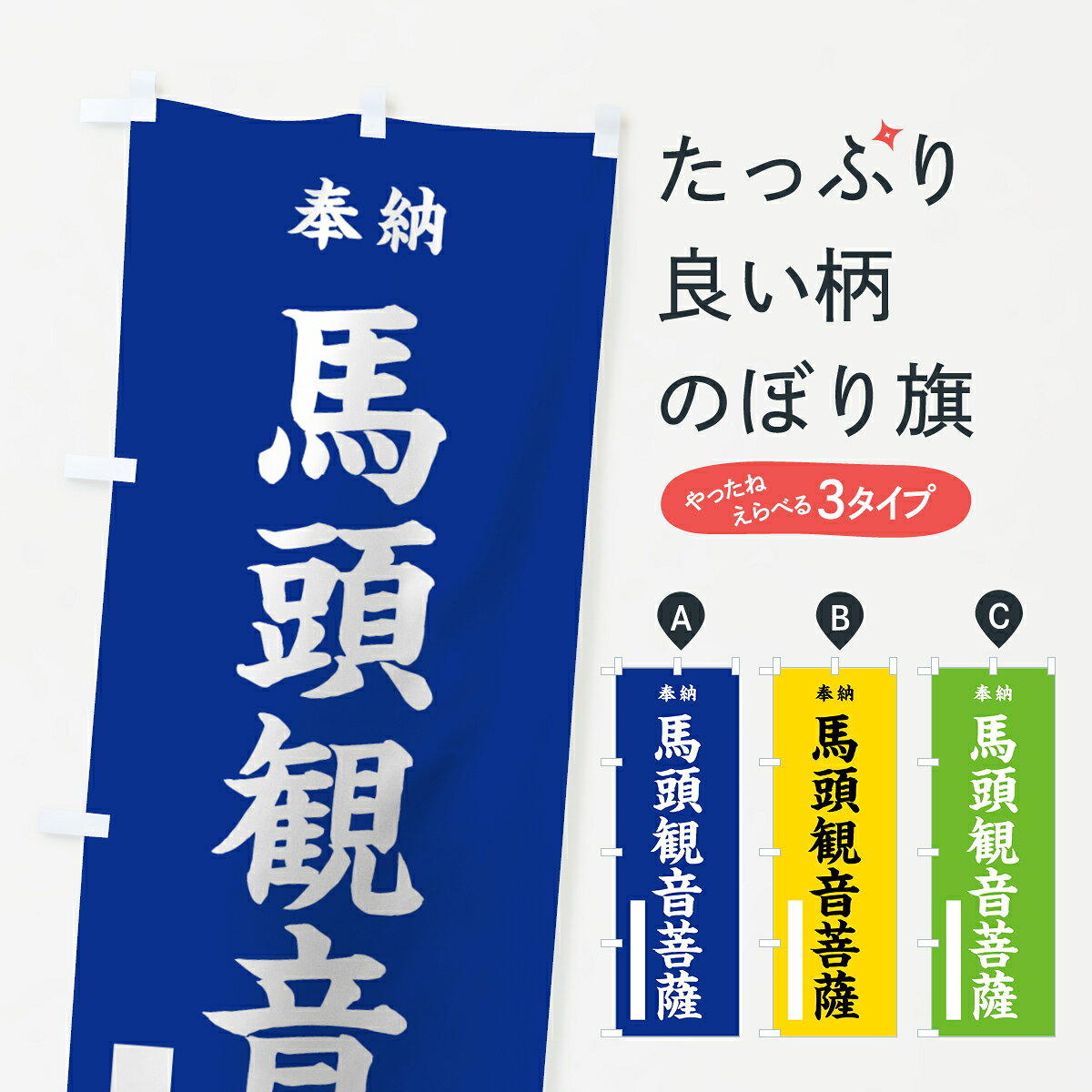 一枚一枚、職人の目で仕上げる美しいのぼり自社設備で丁寧に印刷・仕上げ。生地の目を生かした高精細プリントで、色の深みと艶やかさにこだわりました。たった1枚で店頭の空気が変わる風にはためくたび、色が“動く”。視線を集め、用件を伝え、写真にも残る...