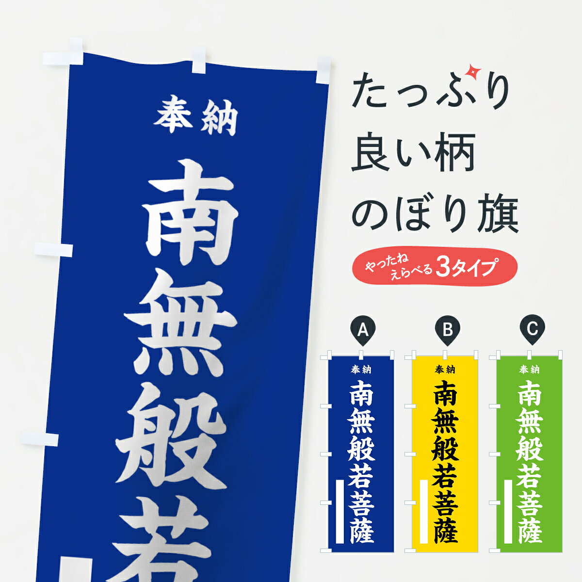 一枚一枚、職人の目で仕上げる美しいのぼり自社設備で丁寧に印刷・仕上げ。生地の目を生かした高精細プリントで、色の深みと艶やかさにこだわりました。たった1枚で店頭の空気が変わる風にはためくたび、色が“動く”。視線を集め、用件を伝え、写真にも残る...