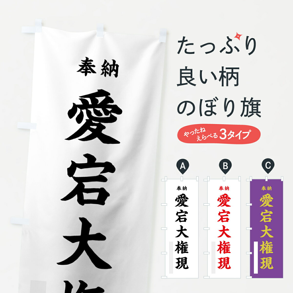 一枚一枚、職人の目で仕上げる美しいのぼり自社設備で丁寧に印刷・仕上げ。生地の目を生かした高精細プリントで、色の深みと艶やかさにこだわりました。たった1枚で店頭の空気が変わる風にはためくたび、色が“動く”。視線を集め、用件を伝え、写真にも残る...