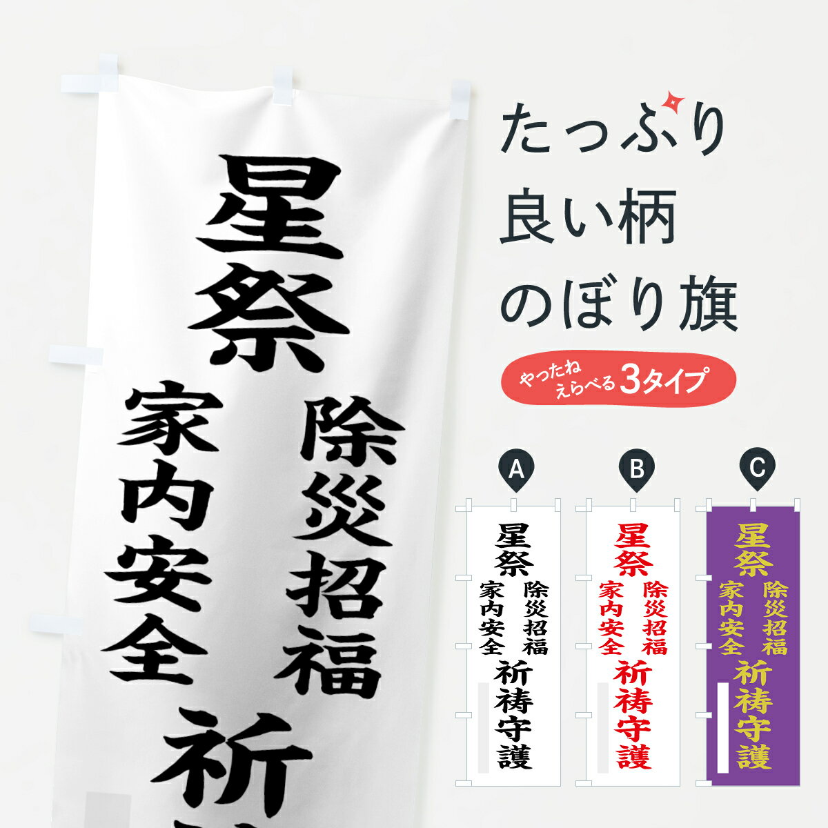一枚一枚、職人の目で仕上げる美しいのぼり自社設備で丁寧に印刷・仕上げ。生地の目を生かした高精細プリントで、色の深みと艶やかさにこだわりました。たった1枚で店頭の空気が変わる風にはためくたび、色が“動く”。視線を集め、用件を伝え、写真にも残る...