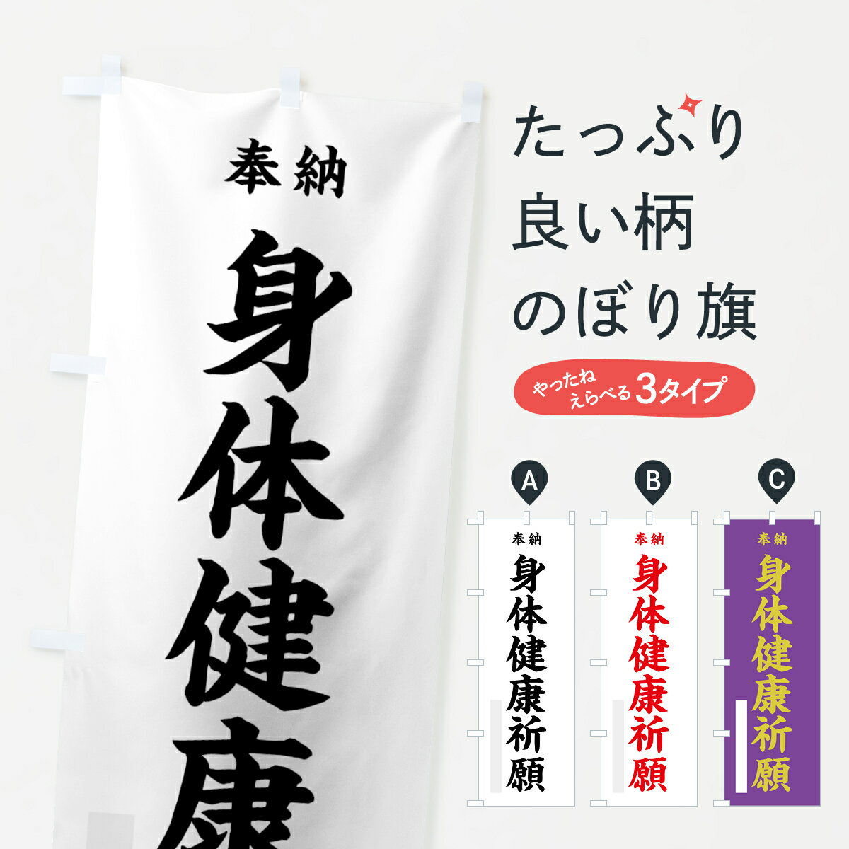一枚一枚、職人の目で仕上げる美しいのぼり自社設備で丁寧に印刷・仕上げ。生地の目を生かした高精細プリントで、色の深みと艶やかさにこだわりました。たった1枚で店頭の空気が変わる風にはためくたび、色が“動く”。視線を集め、用件を伝え、写真にも残る...