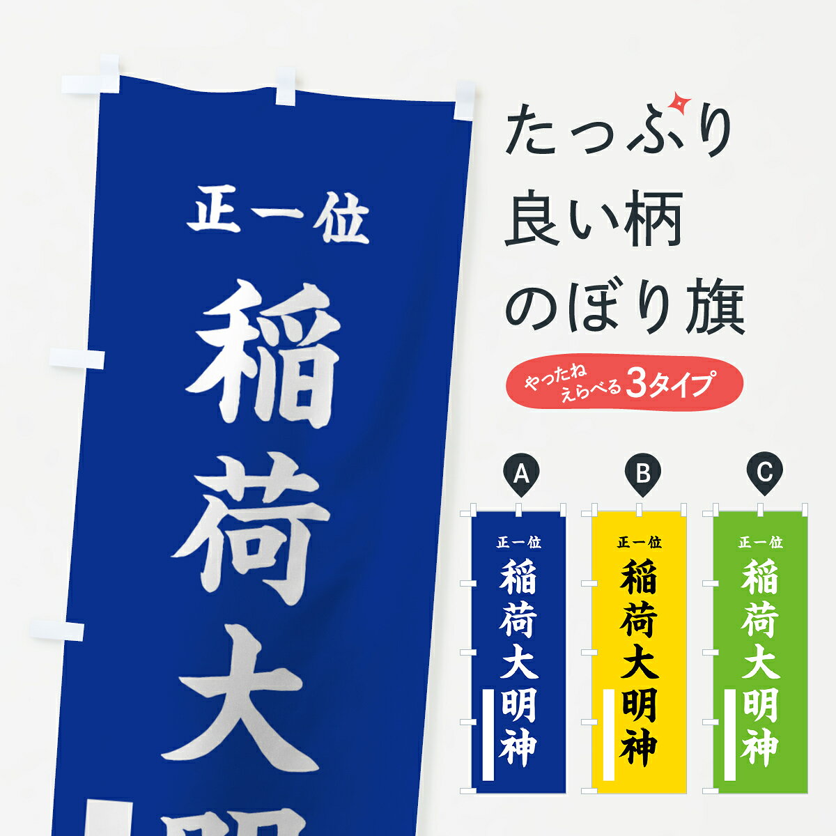 一枚一枚、職人の目で仕上げる美しいのぼり自社設備で丁寧に印刷・仕上げ。生地の目を生かした高精細プリントで、色の深みと艶やかさにこだわりました。たった1枚で店頭の空気が変わる風にはためくたび、色が“動く”。視線を集め、用件を伝え、写真にも残る...