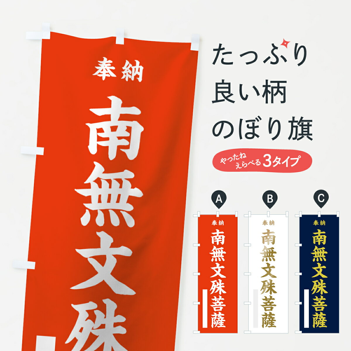 一枚一枚、職人の目で仕上げる美しいのぼり自社設備で丁寧に印刷・仕上げ。生地の目を生かした高精細プリントで、色の深みと艶やかさにこだわりました。たった1枚で店頭の空気が変わる風にはためくたび、色が“動く”。視線を集め、用件を伝え、写真にも残る...