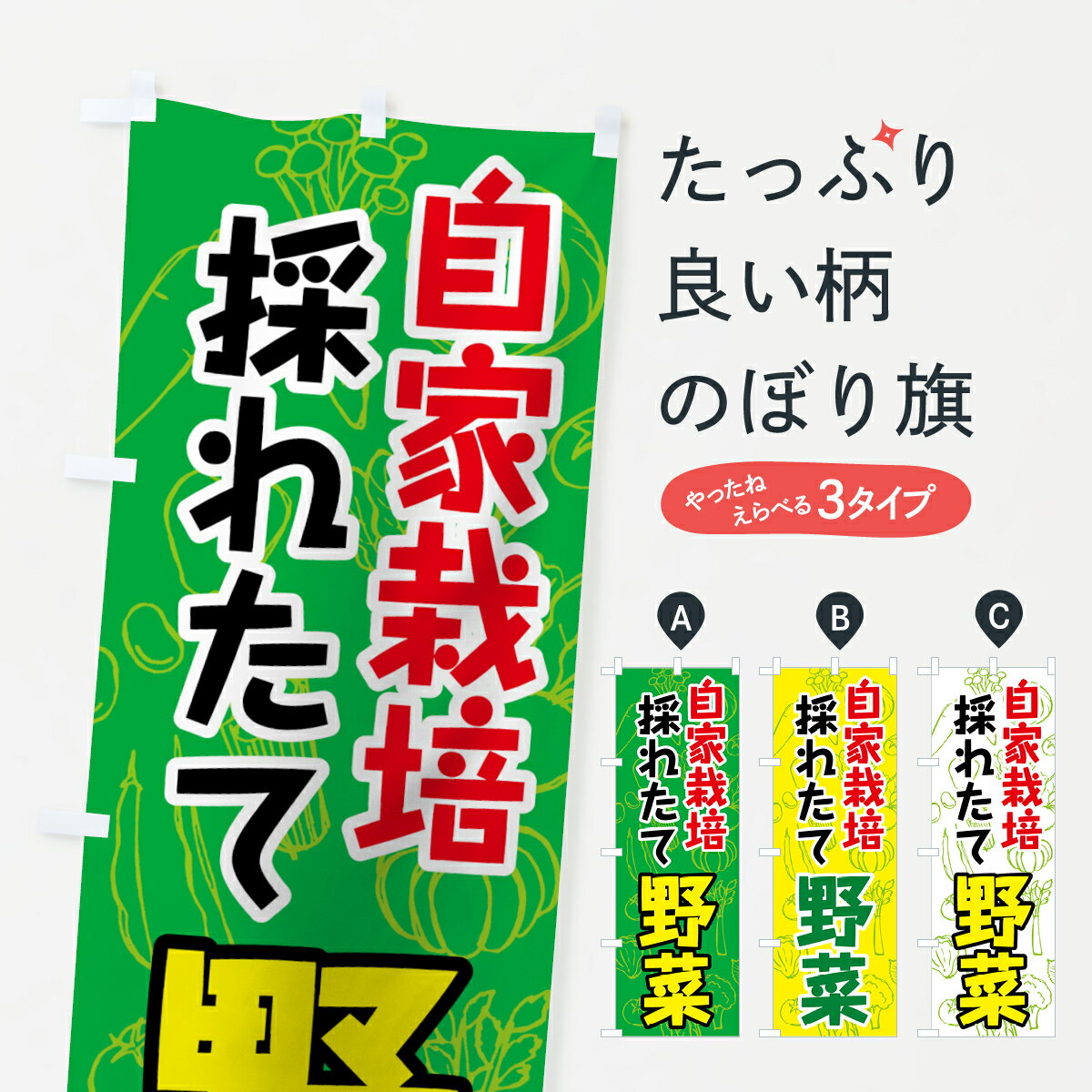 一枚一枚、職人の目で仕上げる美しいのぼり自社設備で丁寧に印刷・仕上げ。生地の目を生かした高精細プリントで、色の深みと艶やかさにこだわりました。たった1枚で店頭の空気が変わる風にはためくたび、色が“動く”。視線を集め、用件を伝え、写真にも残る...