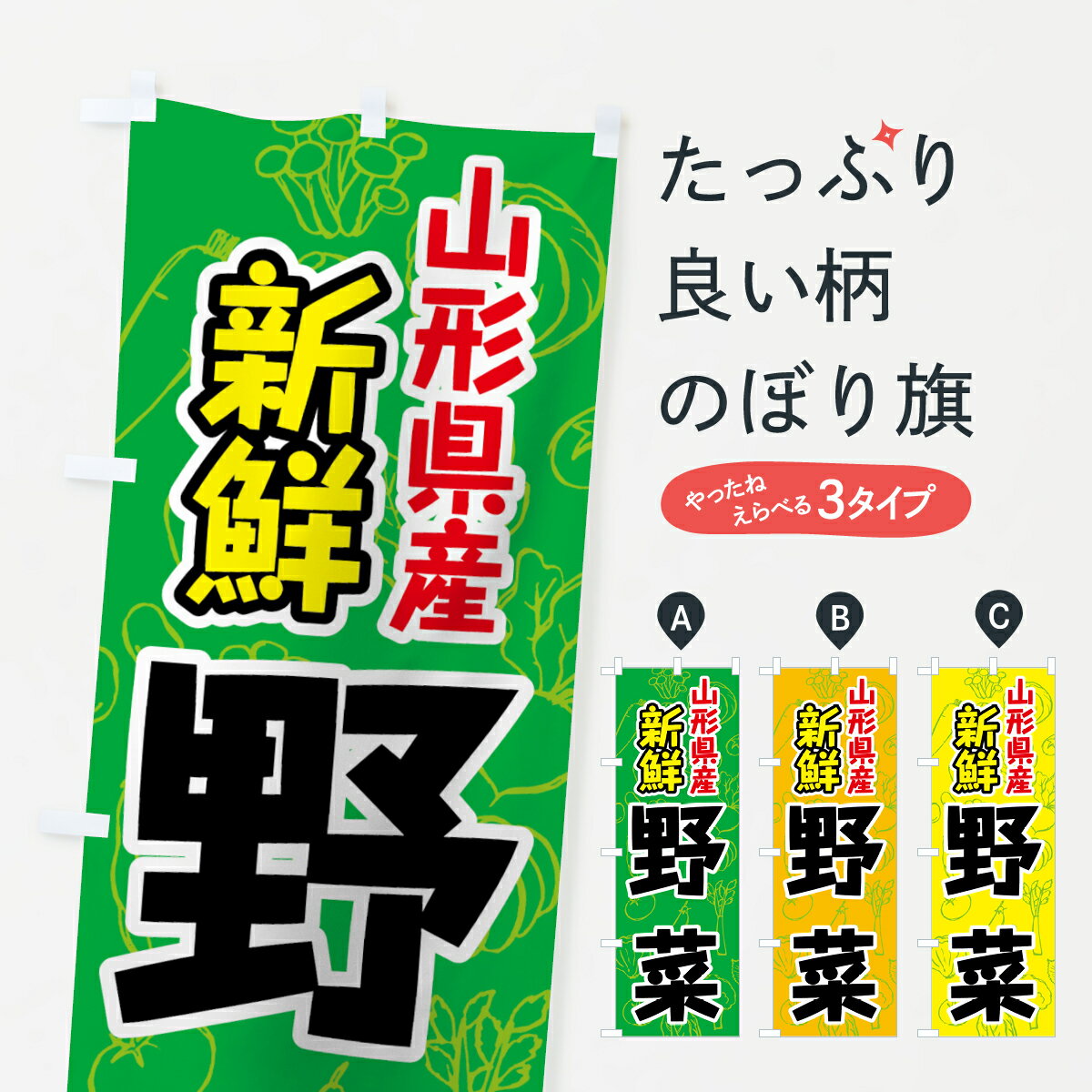 一枚一枚、職人の目で仕上げる美しいのぼり自社設備で丁寧に印刷・仕上げ。生地の目を生かした高精細プリントで、色の深みと艶やかさにこだわりました。たった1枚で店頭の空気が変わる風にはためくたび、色が“動く”。視線を集め、用件を伝え、写真にも残る...