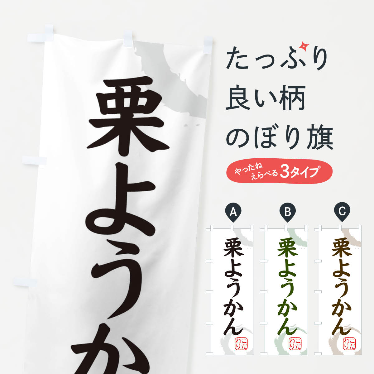 一枚一枚、職人の目で仕上げる美しいのぼり自社設備で丁寧に印刷・仕上げ。生地の目を生かした高精細プリントで、色の深みと艶やかさにこだわりました。たった1枚で店頭の空気が変わる風にはためくたび、色が“動く”。視線を集め、用件を伝え、写真にも残る...