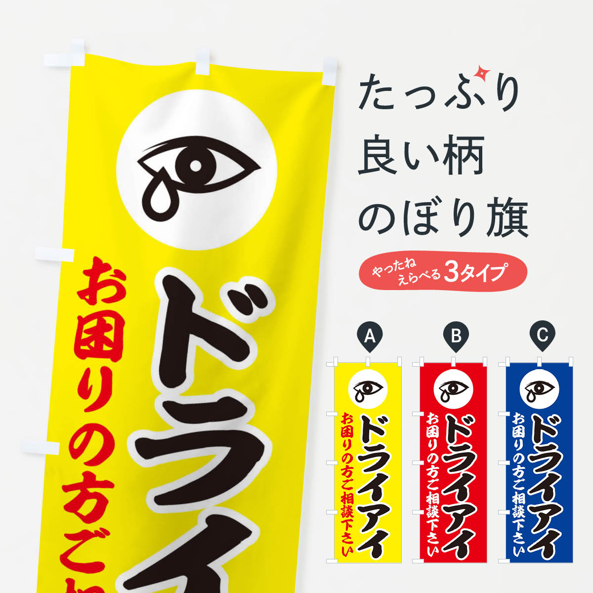一枚一枚、職人の目で仕上げる美しいのぼり自社設備で丁寧に印刷・仕上げ。生地の目を生かした高精細プリントで、色の深みと艶やかさにこだわりました。たった1枚で店頭の空気が変わる風にはためくたび、色が“動く”。視線を集め、用件を伝え、写真にも残る...